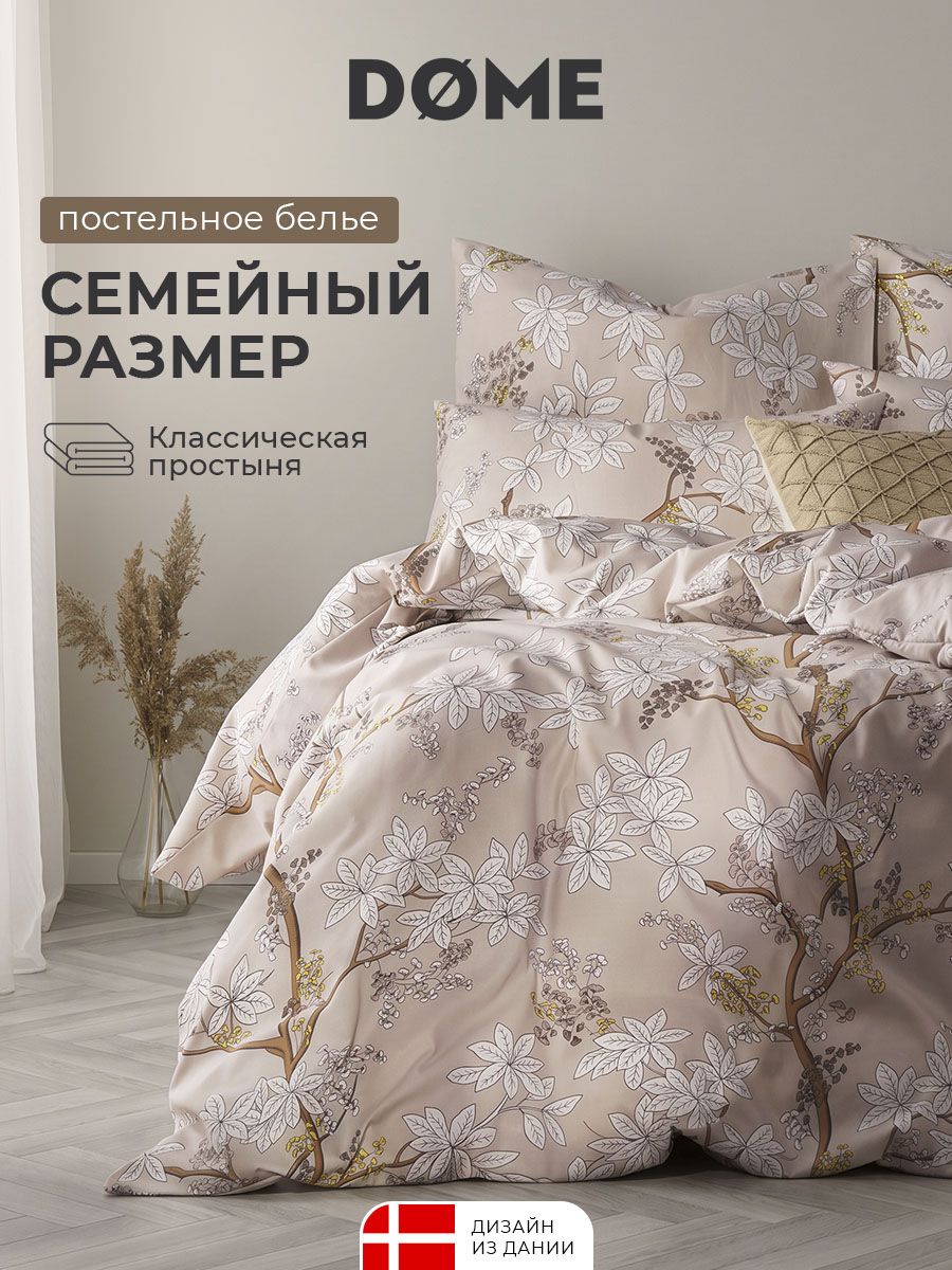 DOME Комплект постельного белья семейный "Натик" 145х205-2/230х250-1/70х70-2, бязь