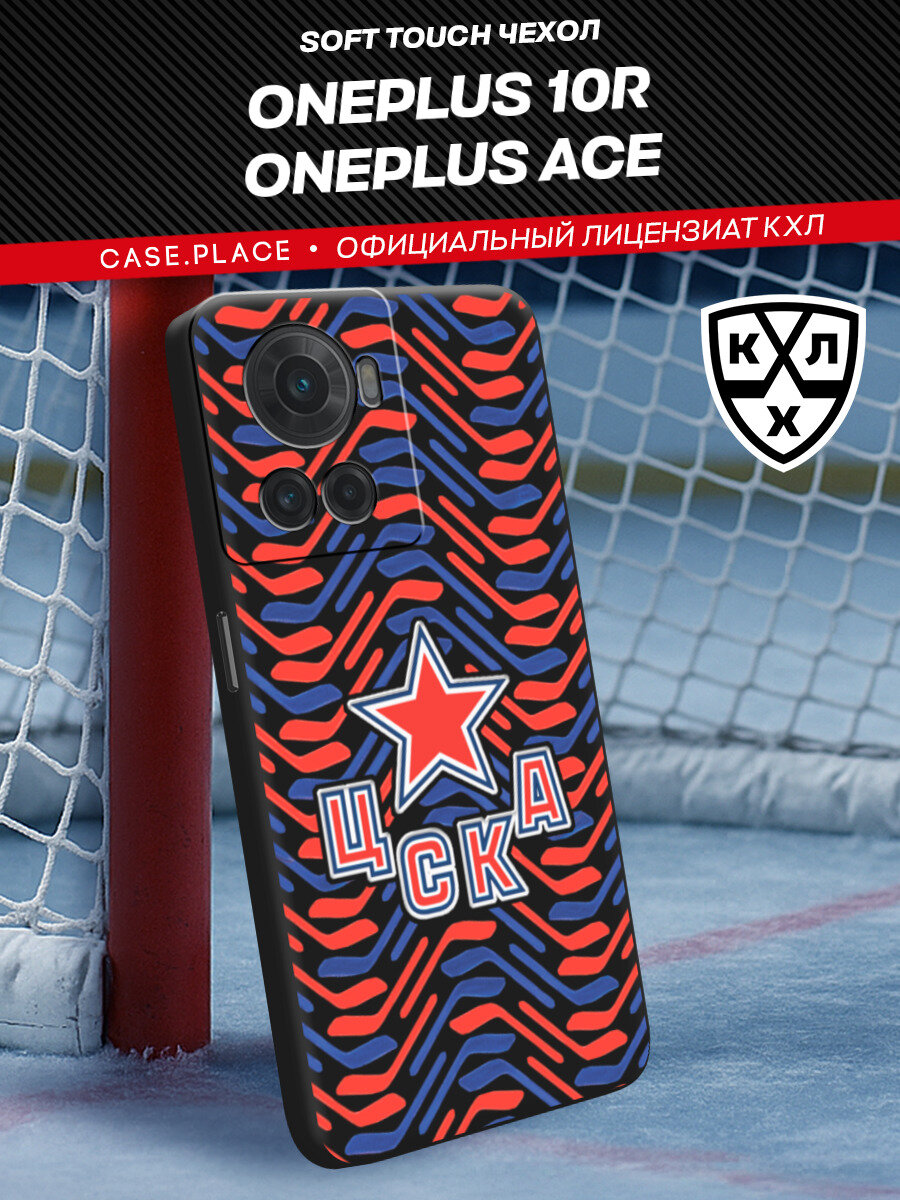 Чехол на OnePlus 10R/Ace / Ван Плас 10R/Ace с принтом "КХЛ ЦСКА Паттерн"