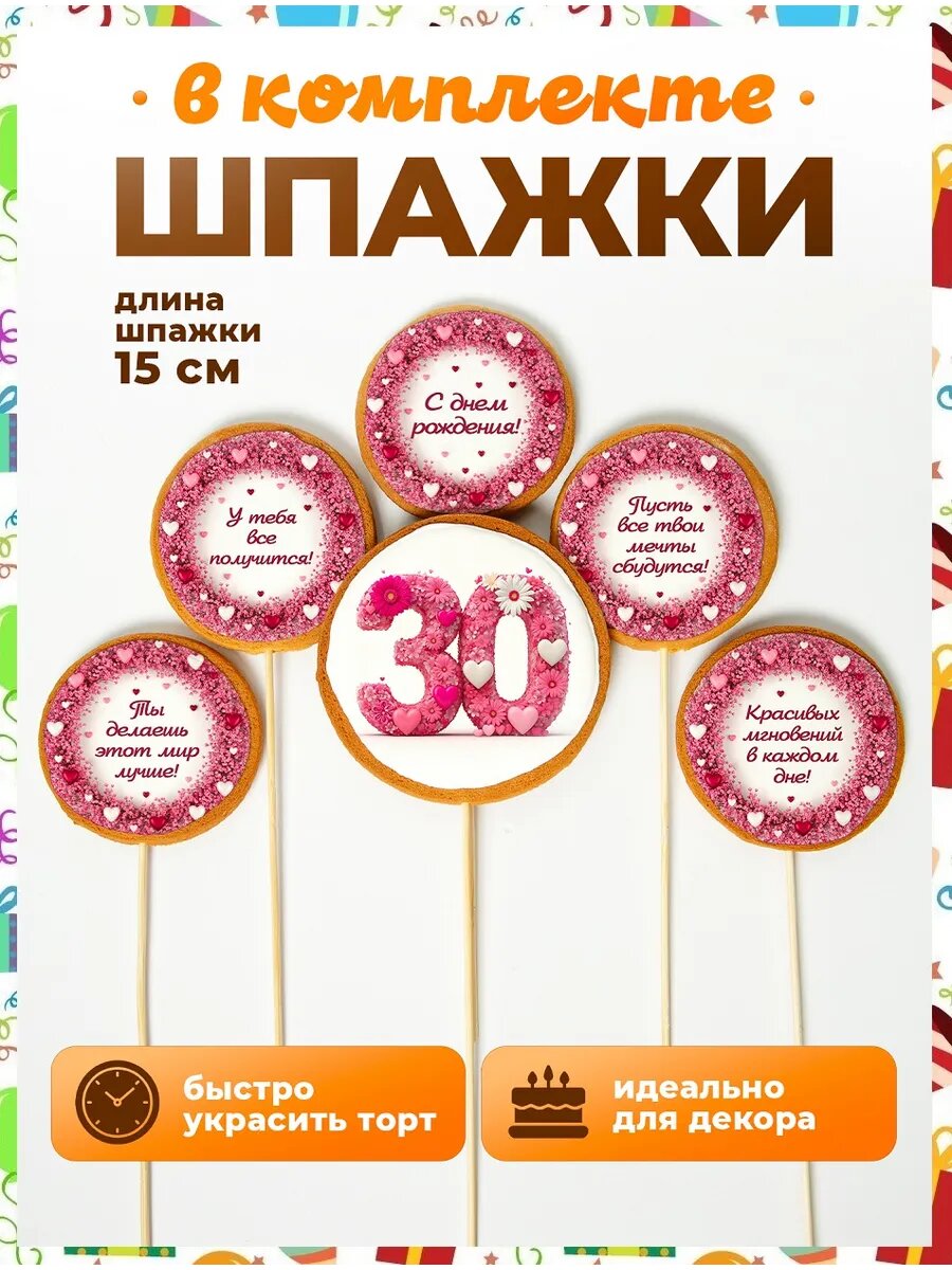 Топпер на торт 30 лет — фото 1