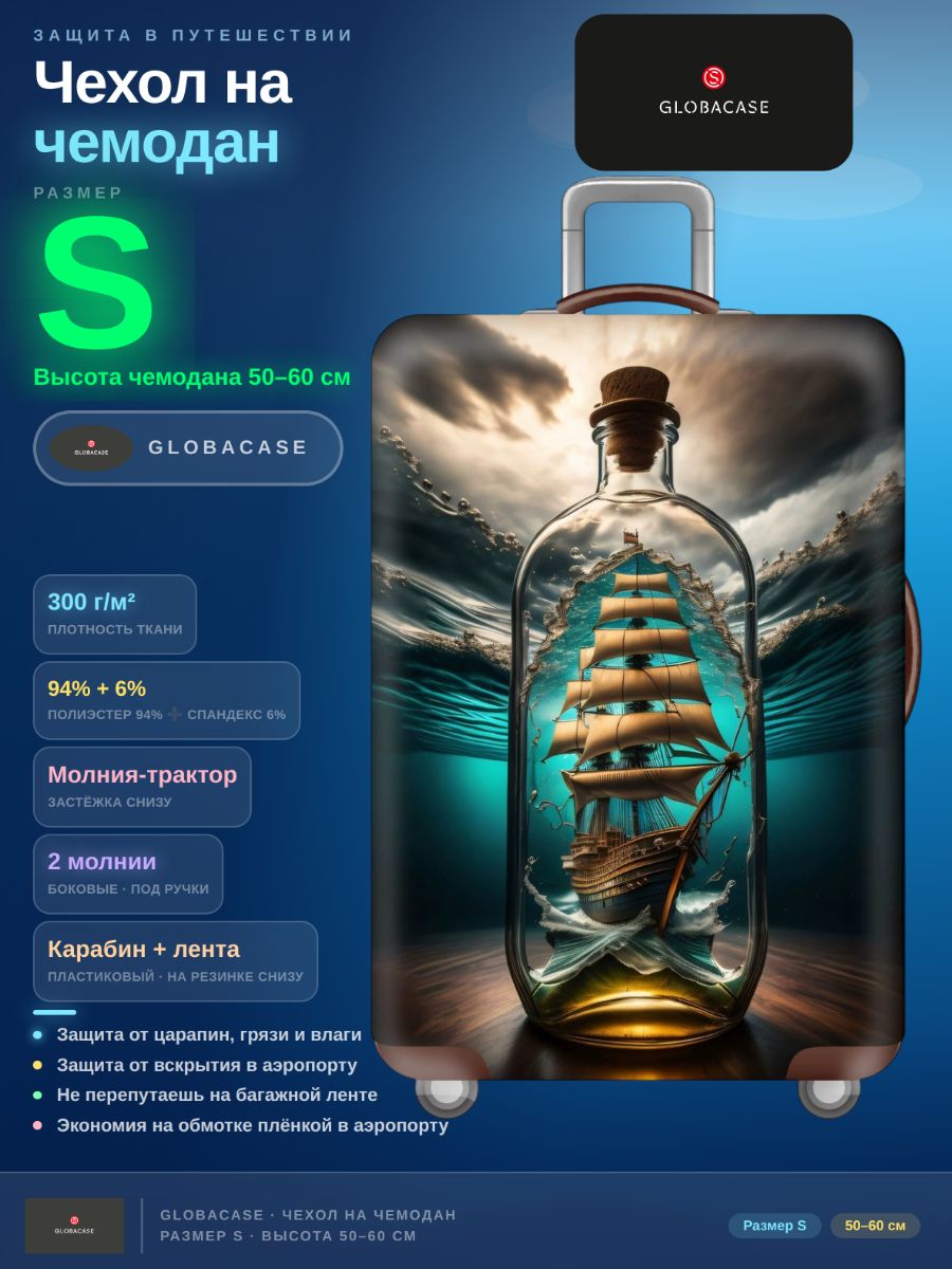 Чехол для чемодана