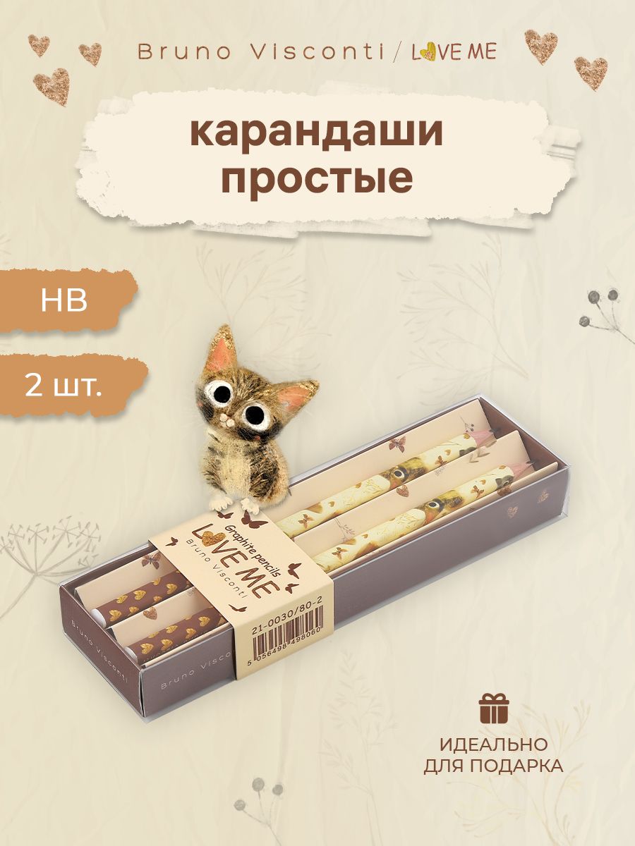 Карандаши простые набор 2 штуки НВ, Bruno Visconti " Love Me" / карандаш простой для рисования / под