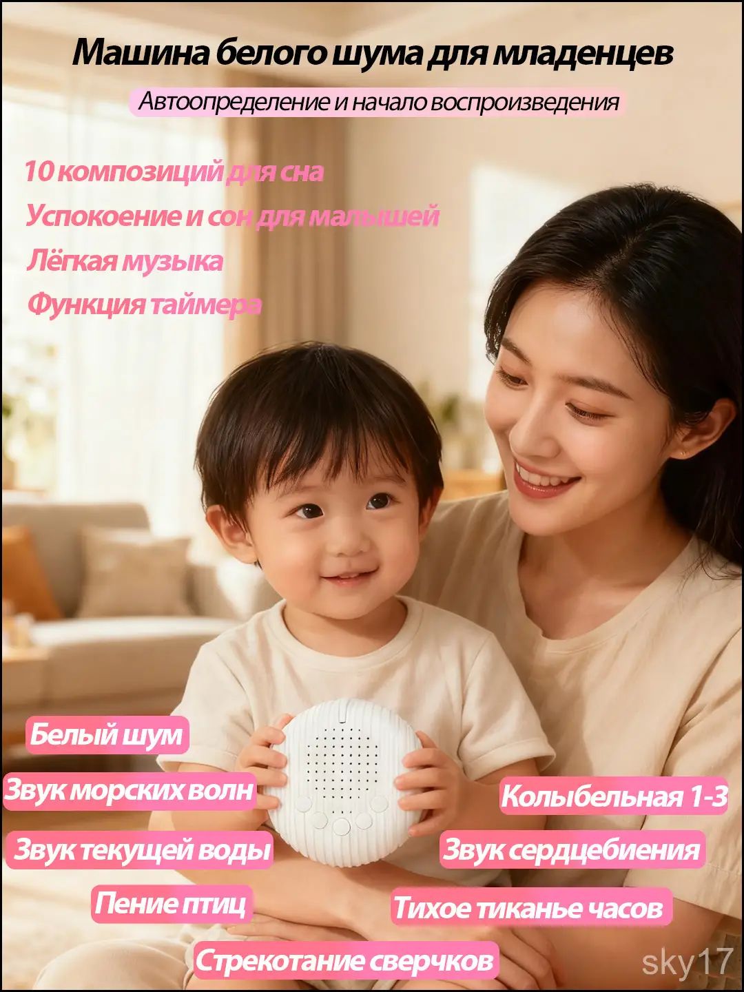 Белый шум для сна новорожденных 10 композиций, устройство для успокоения и отдыха ребенка
