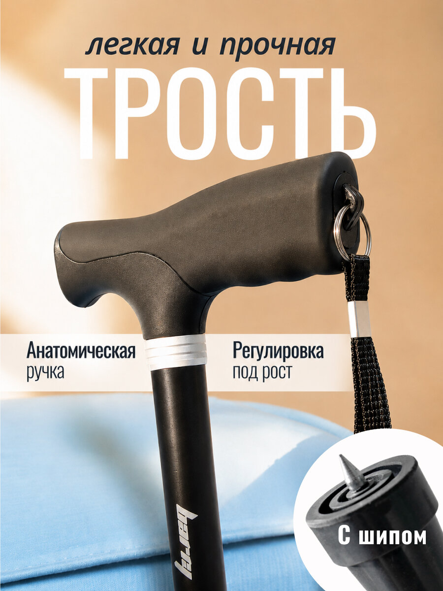 Трость Barry 10120 Dayang, с УПС, Т-образная, алюминиевая, черная
