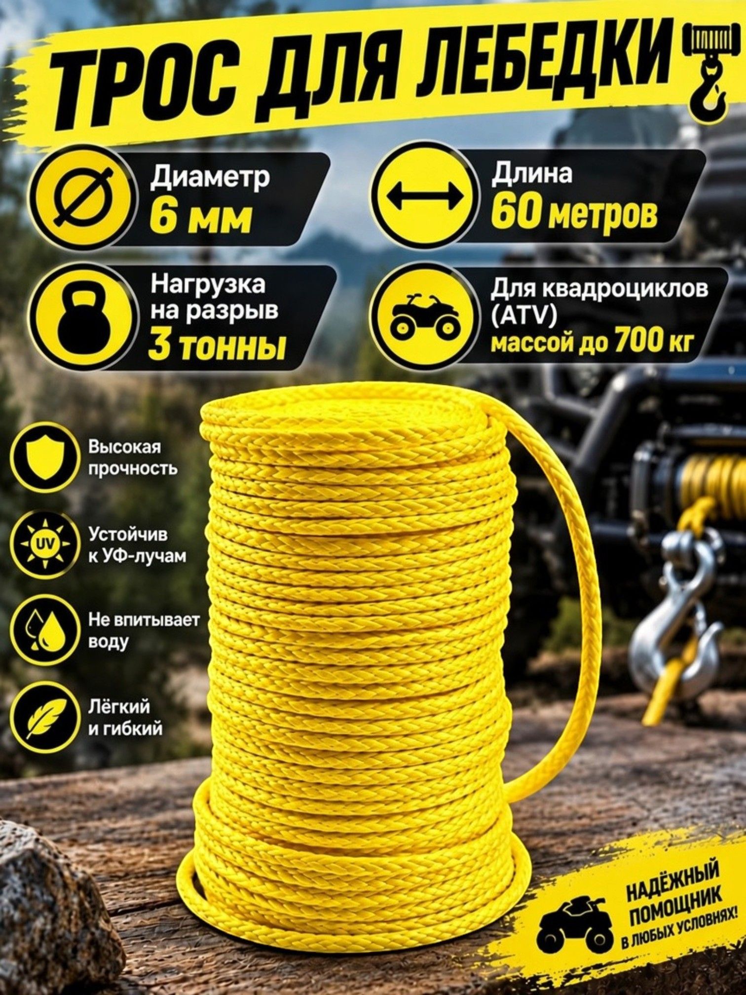 Синтетический трос для лебедки 6 мм. на отрез 3 тонны, длина 60 метров.