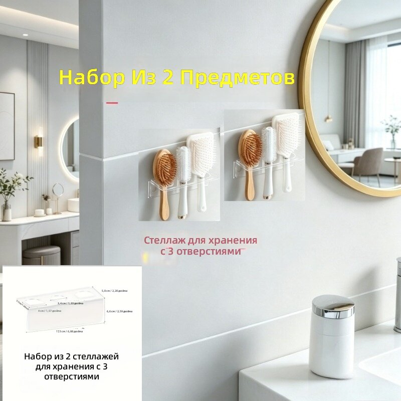 Прозрачная акриловая настенная полка с 3 отверстиями без сверления для ванной, держатель для расчесок и туалетных принадлежностей, комплект 2 шт.