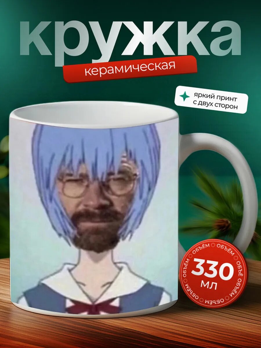 Кружка Евангелион аниме 16,