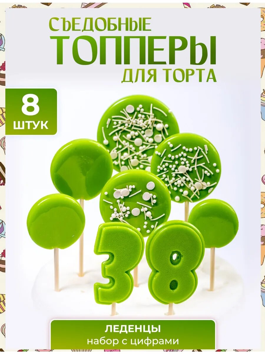 Топпер на торт. Цифра 38