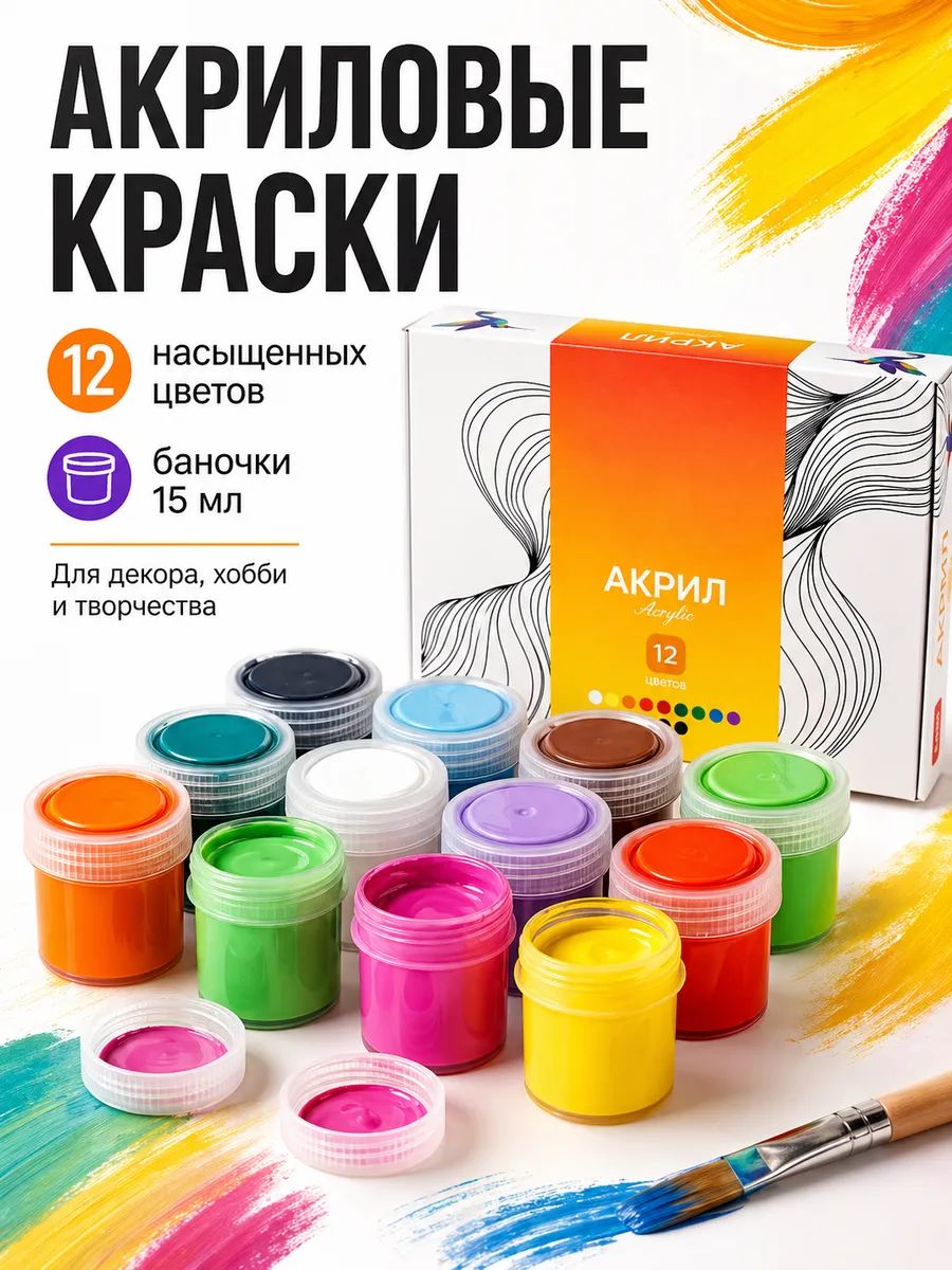Акриловые краски 12 цветов для рисования