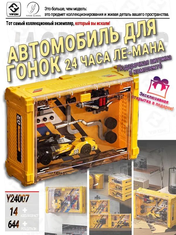 Конструктор Гоночные автомобили Ле-Ман ,24 часа Ле-Ман:644, совместим с другими конструкторами, подарок для Мальчиков