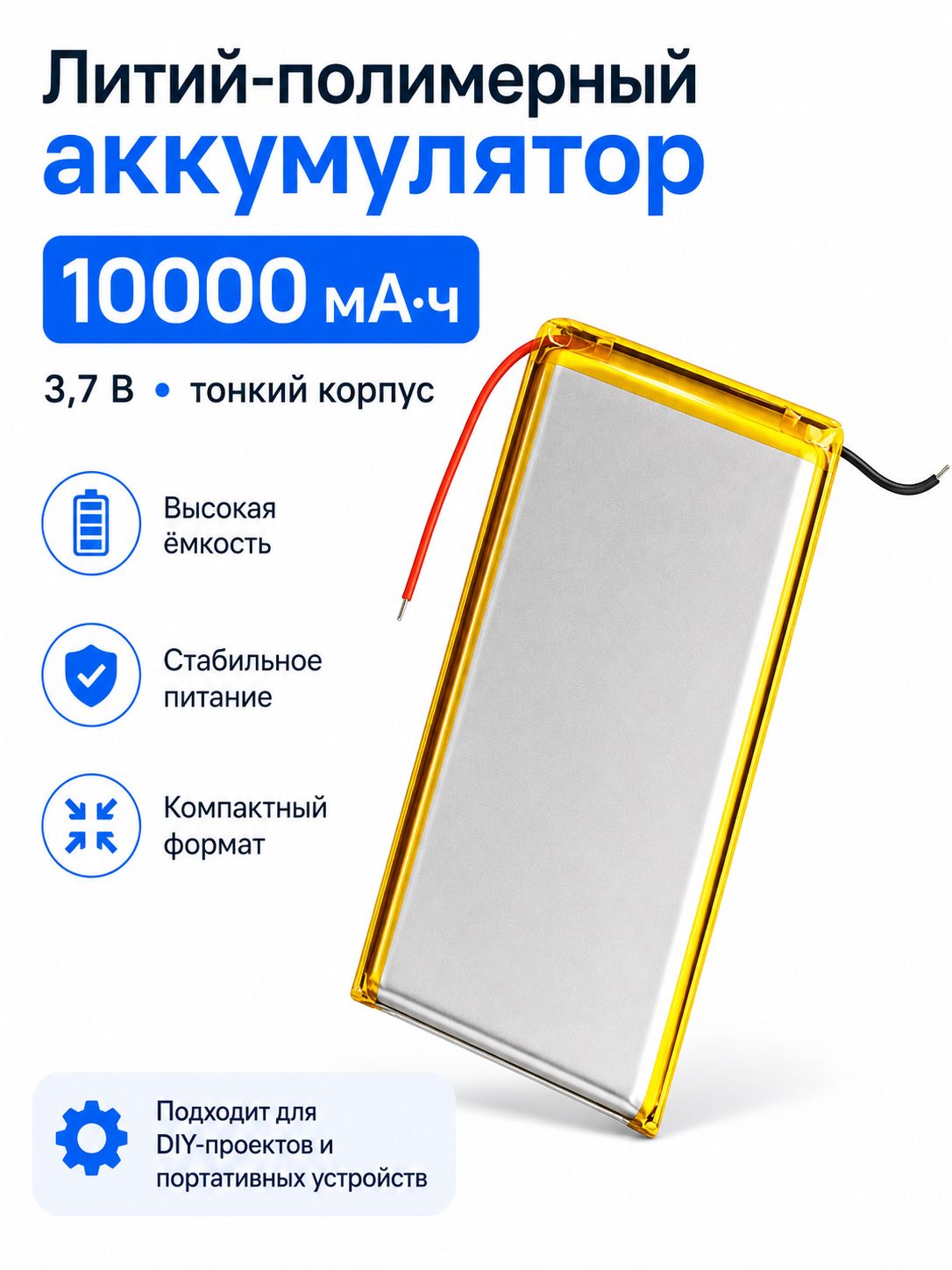 Литий - ионный литий - ионный аккумулятор 3.7V, 10000mAH 1260110 полимерный для TOY Power Bank GPS-.