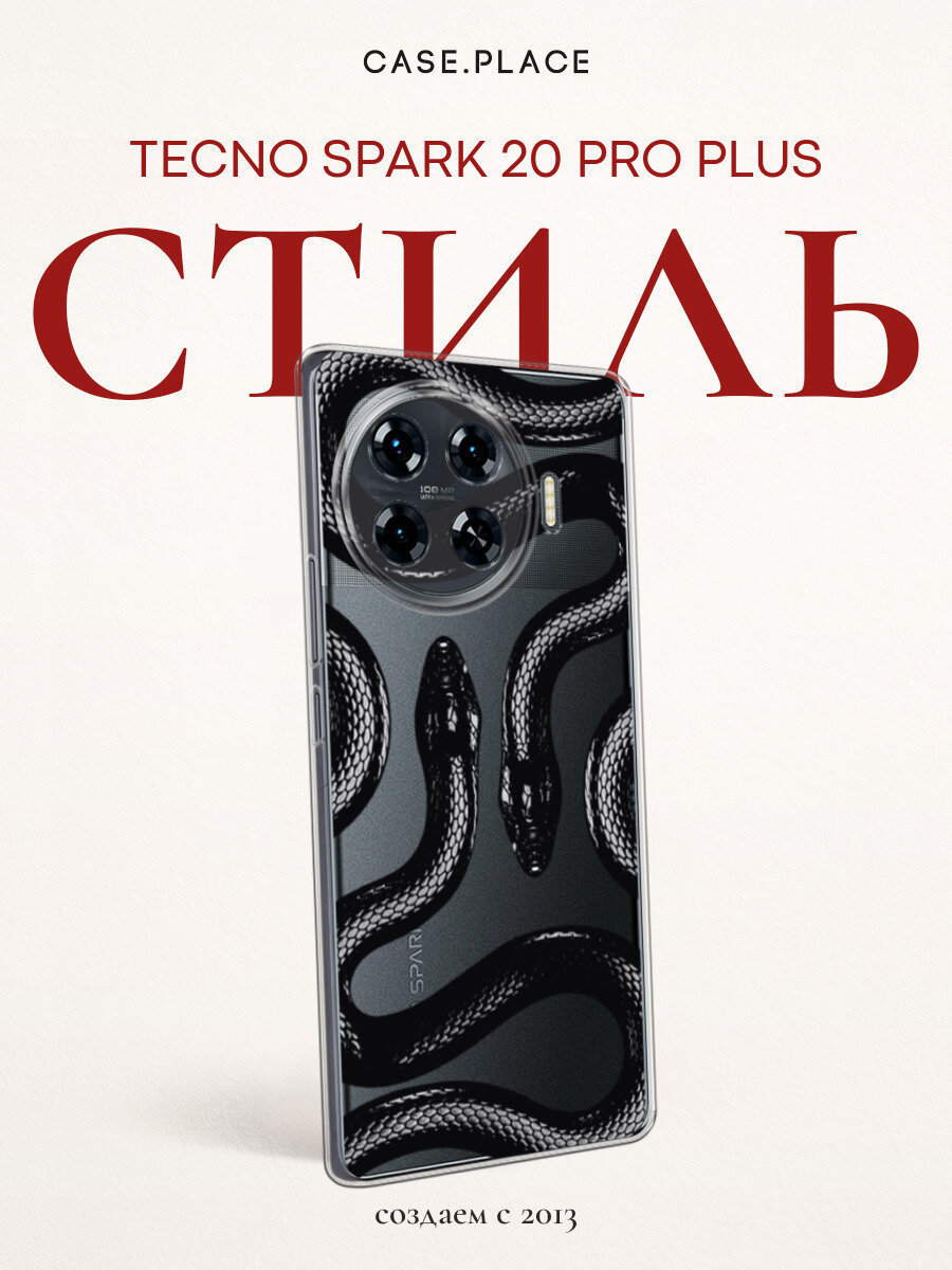 Чехол на Tecno Spark 20 Pro Plus / Текно Спарк 20 Про Плюс с принтом Черные змеи, прозрачный
