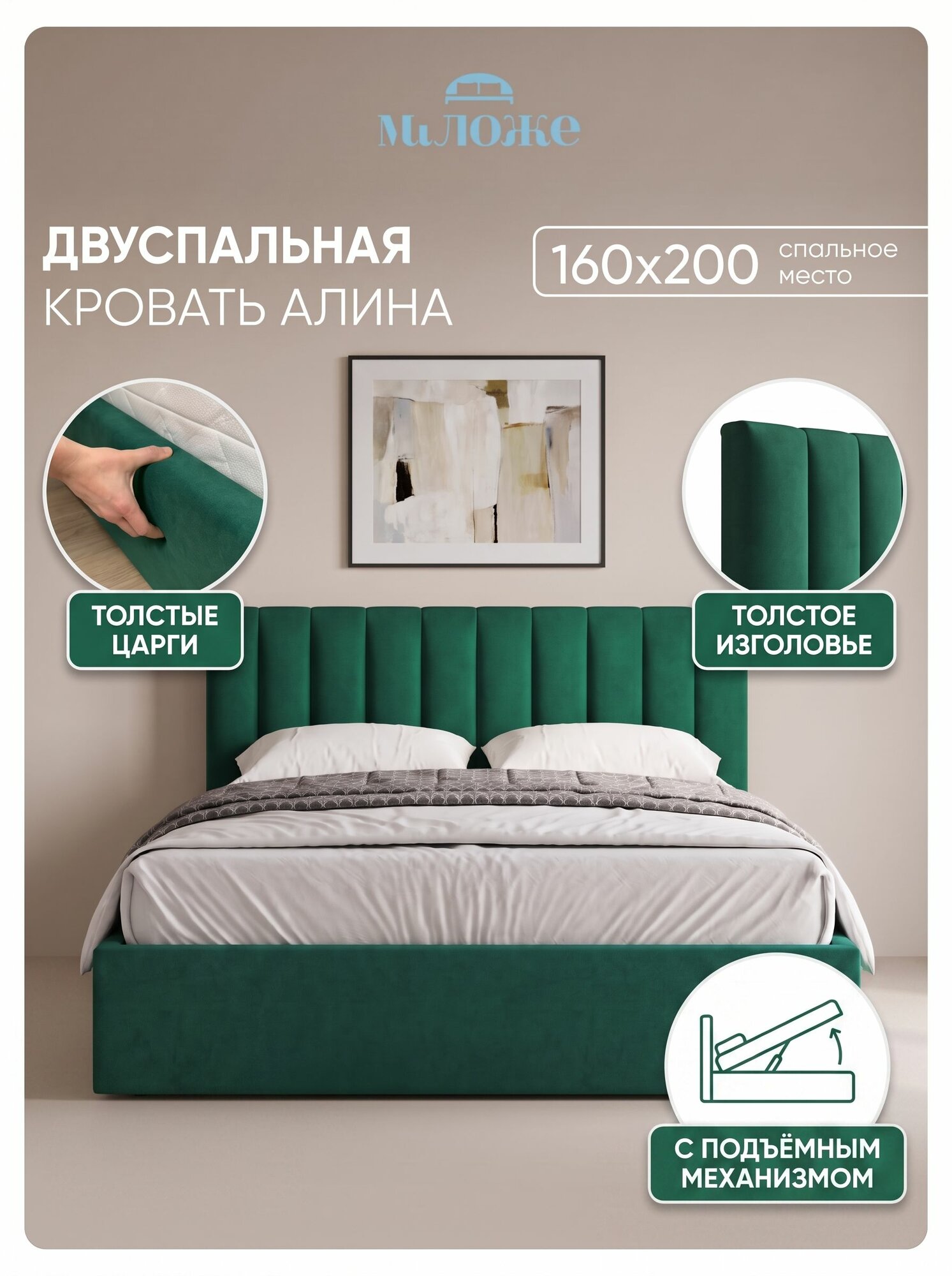 Двуспальная кровать 160х200 Алина Зеленый