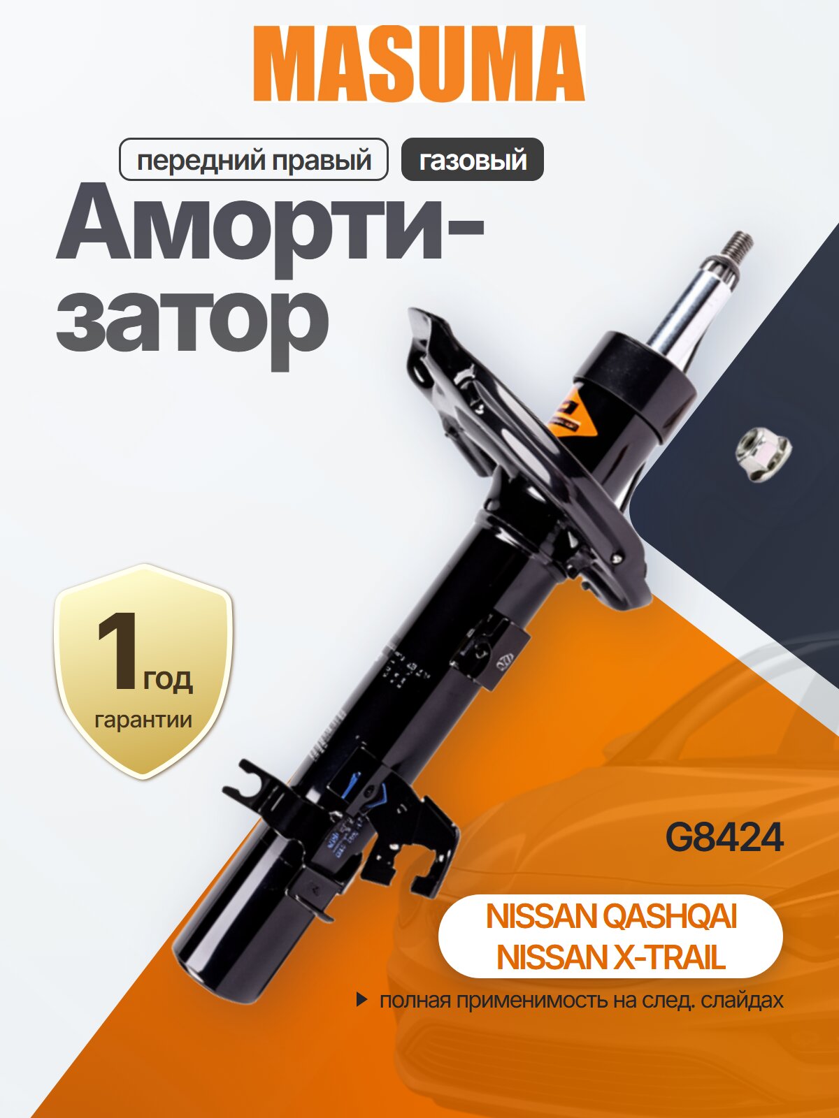 Амортизатор передний правый газовый для NISSAN