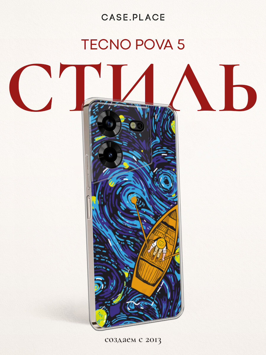 Чехол на Tecno Pova 5 / Текно Пова 5 с принтом Лодка Ван Гога