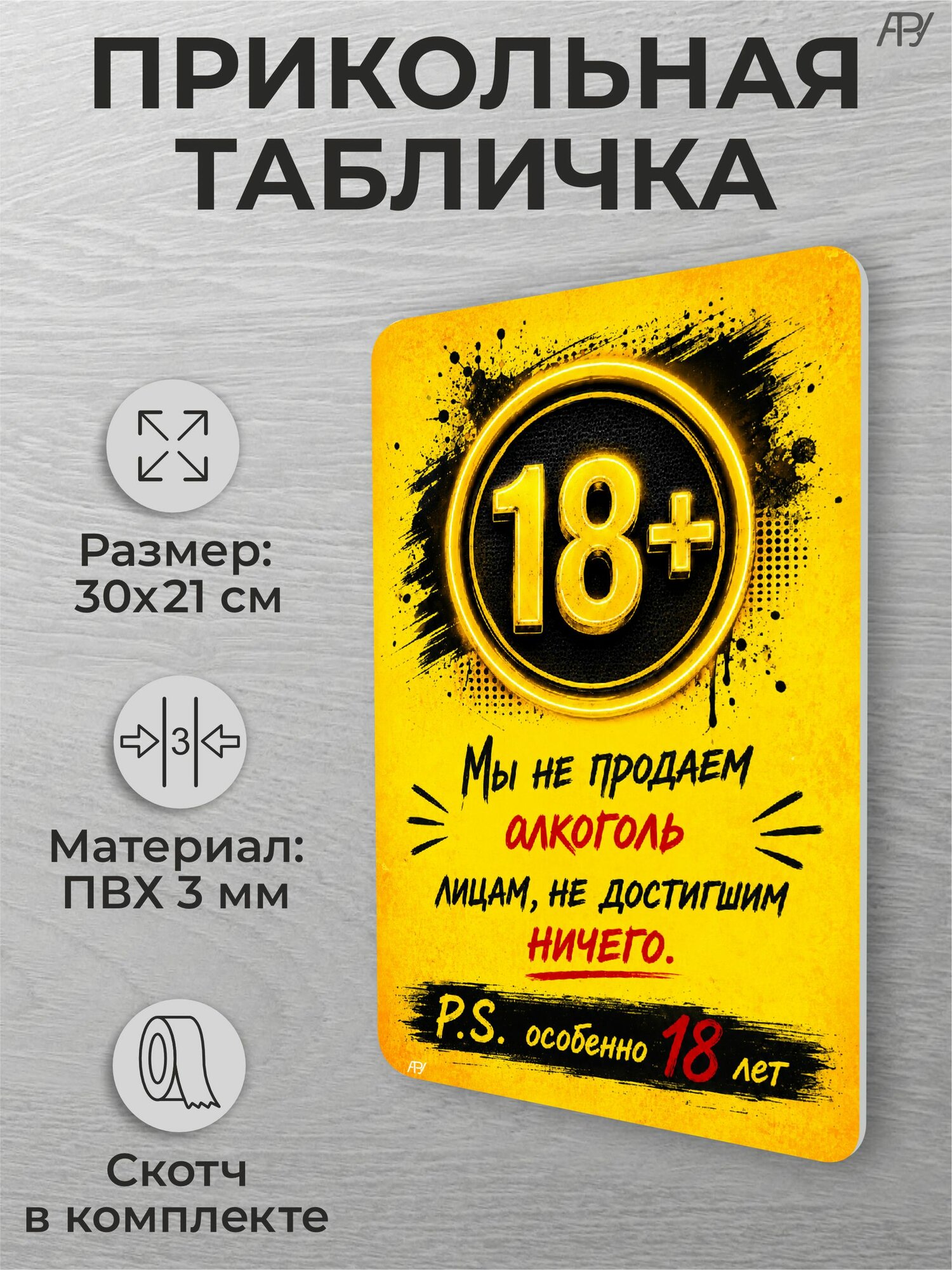 Прикольная табличка "Мы не продаем алкололь", шуточная табличка для комнаты