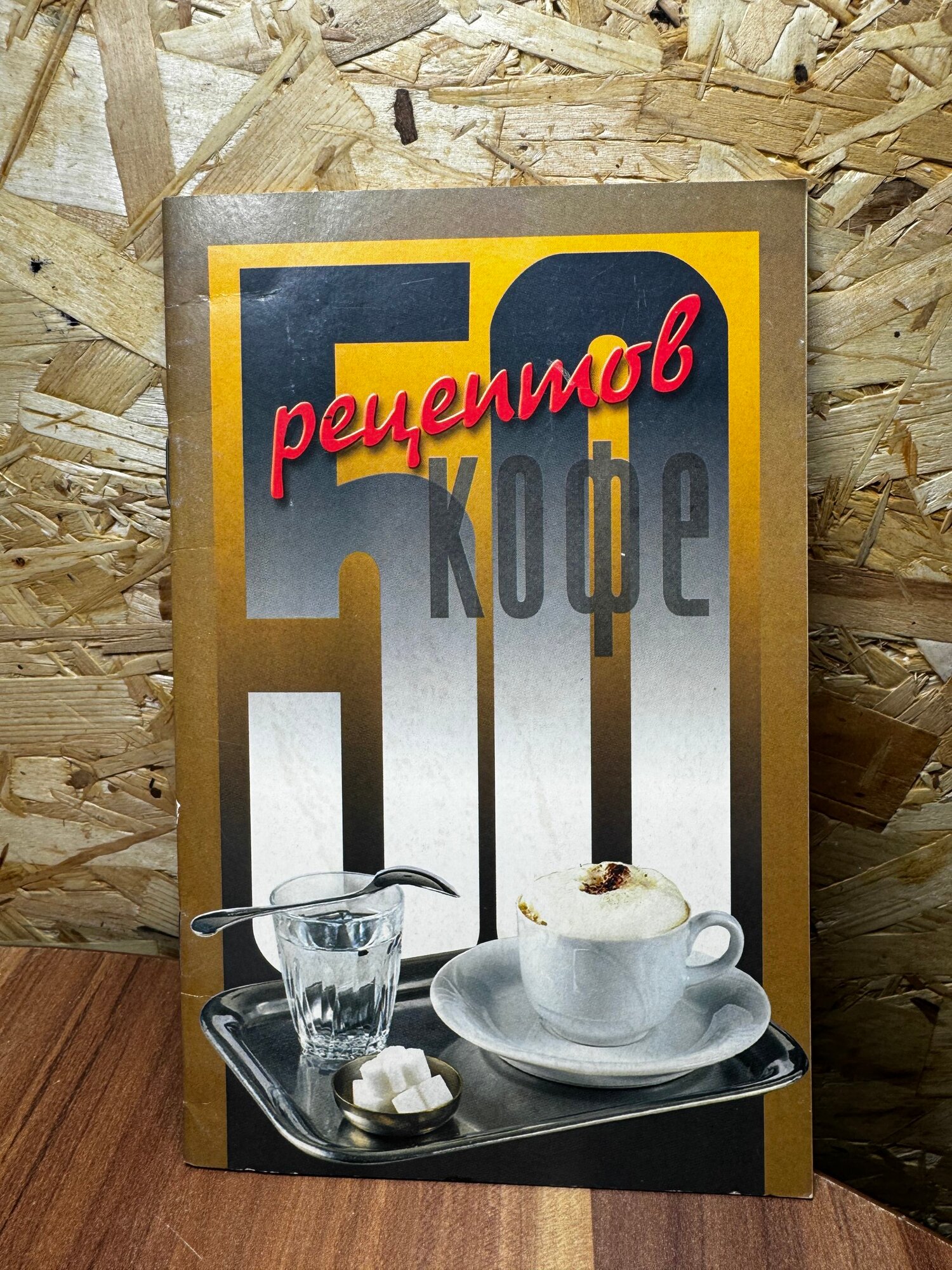 50 рецептов кофе