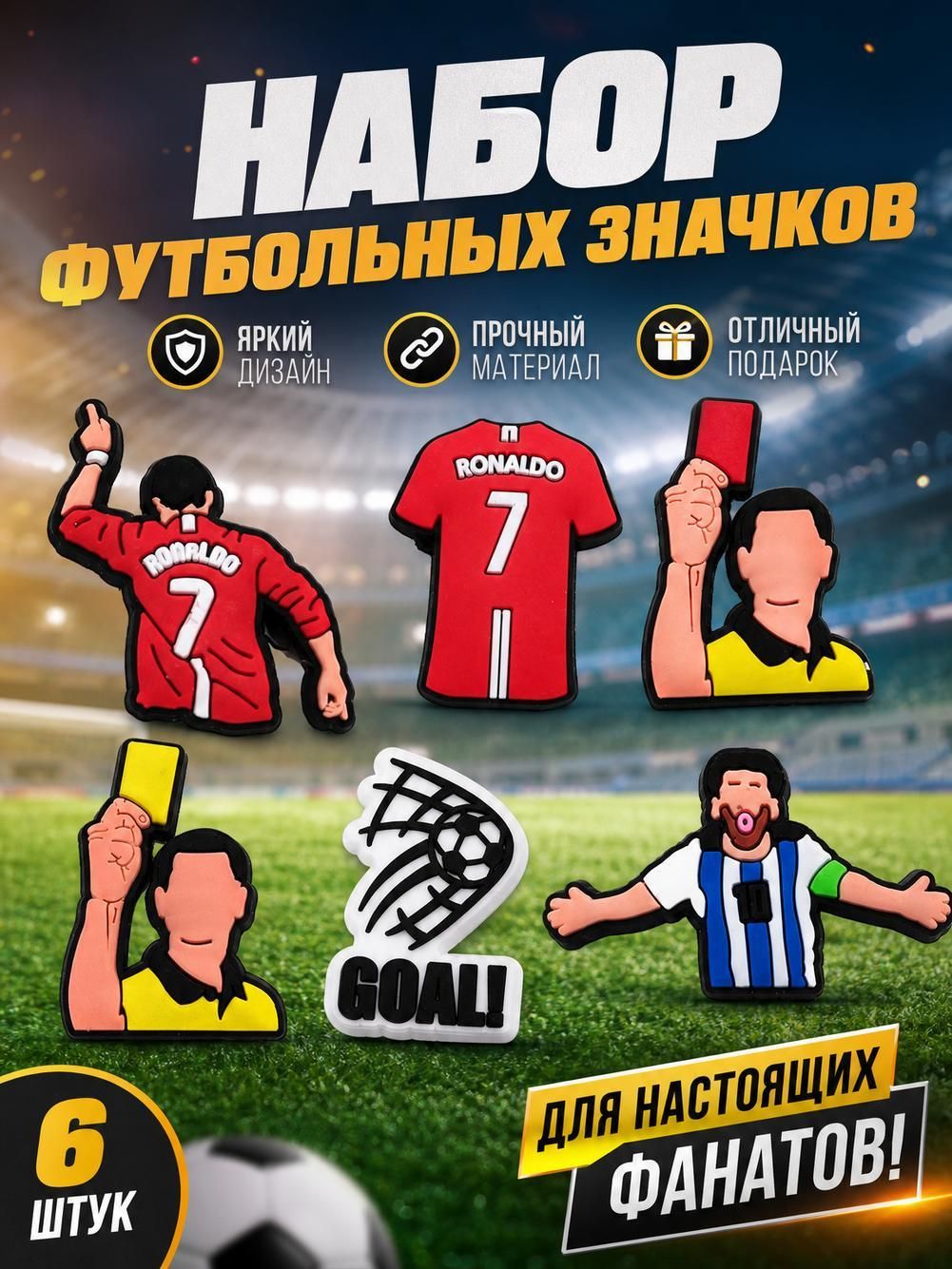 Декор для обуви, футбольный набор, 10 штук, многоцветный, из ПВХ