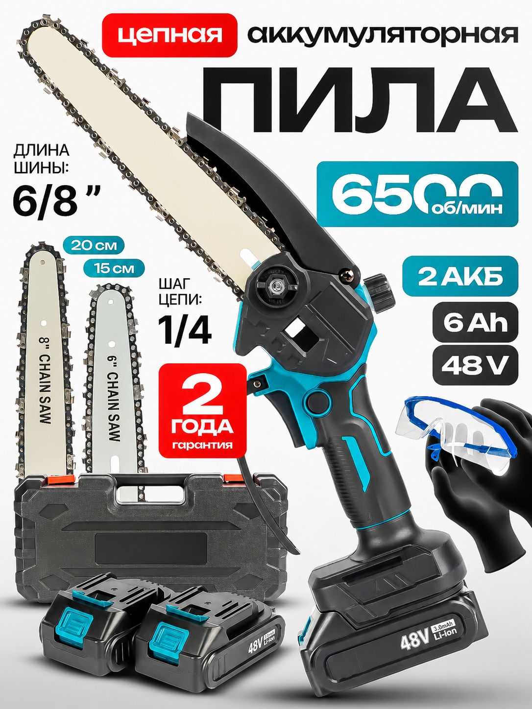 Пила аккумуляторная цепная мини сучкорез садовый ASC1 BAO BRAND