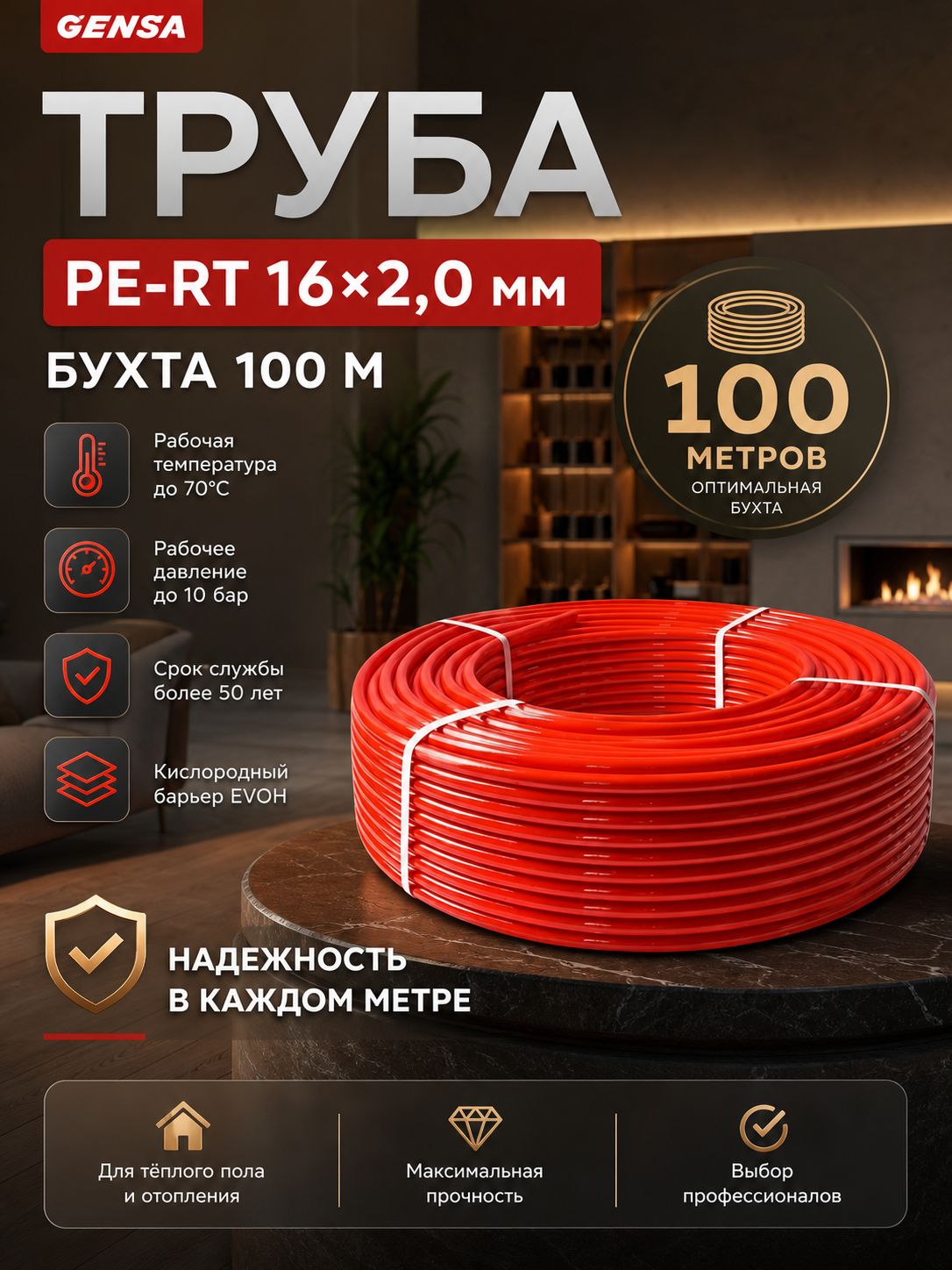 GENSA Труба для теплого пола PE-RT 16 х 2,0 мм бухта 100 м (красная)