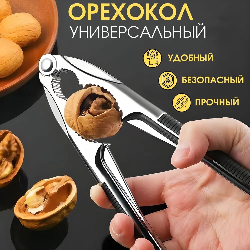 Орехокол "кухонные принадлежности"