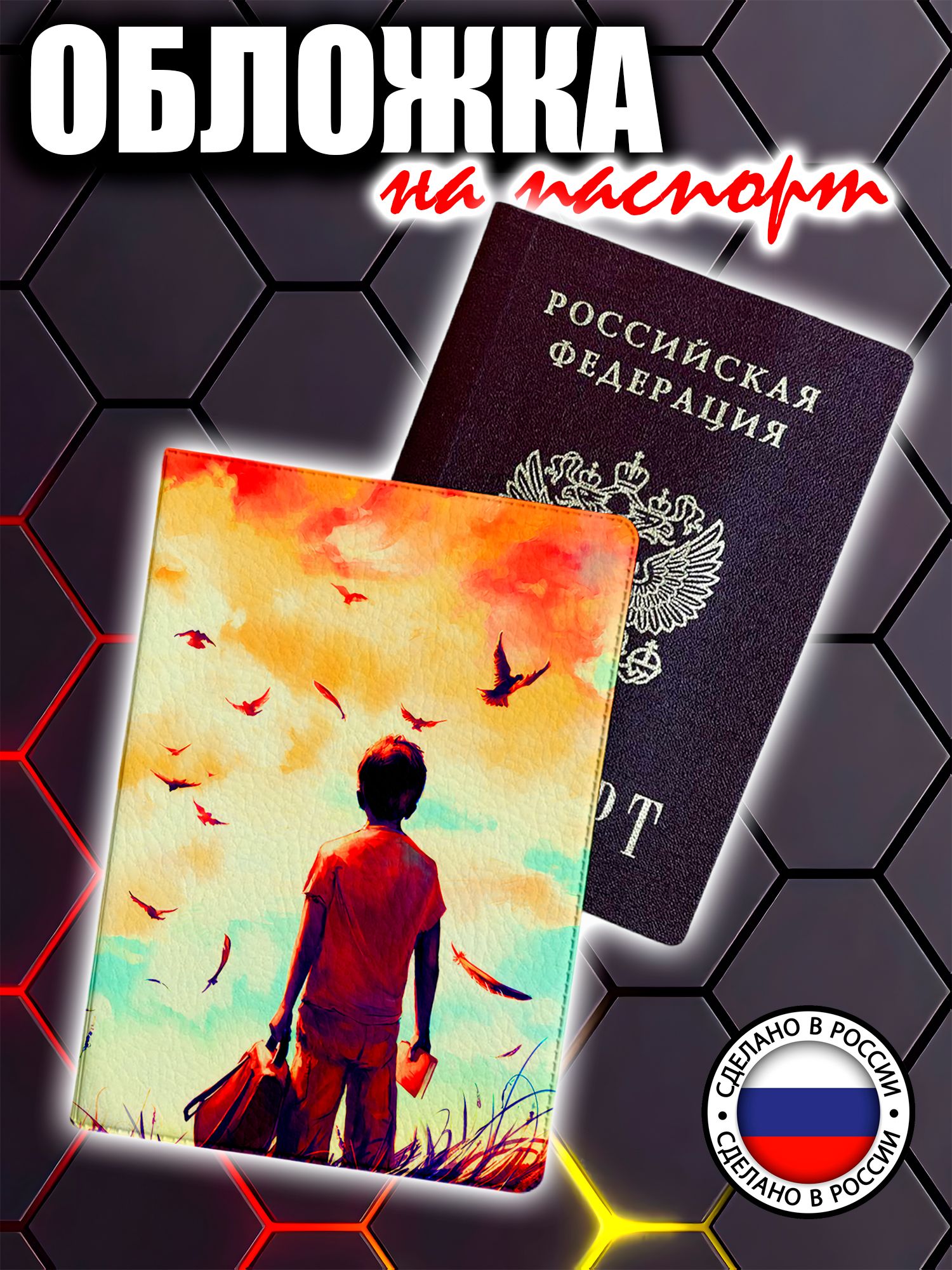 Обложка для паспорта Твоя Наклейка