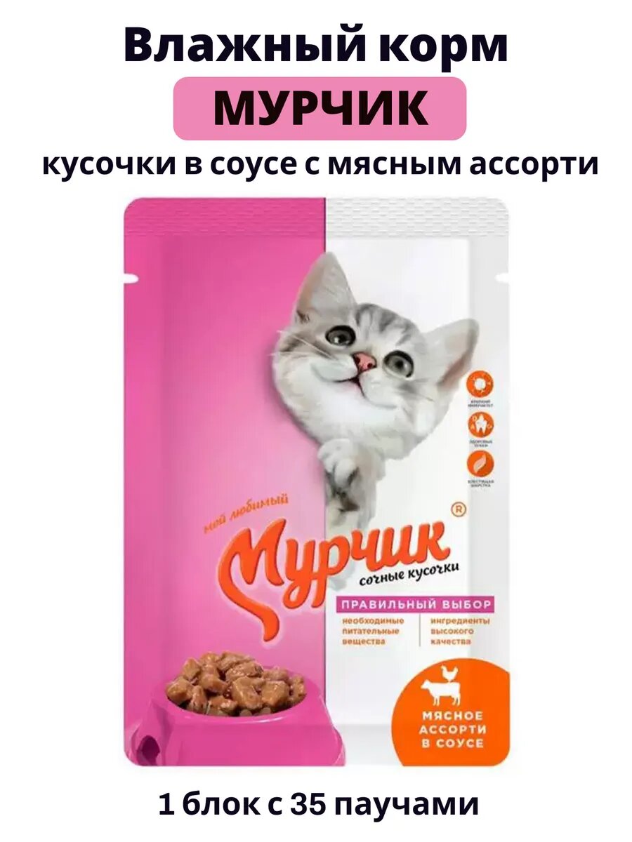 Влажный Корм для Кошек с Мясным Ассорти в Соусе