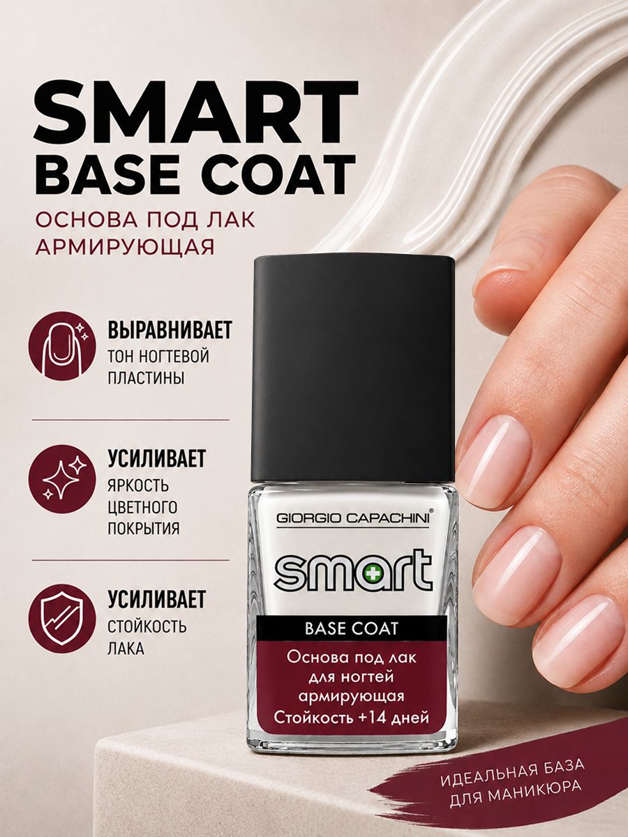 Основа под лак для ногтей армирующая Стойкость + 14 дней BASE COAT (молочный) 11 мл