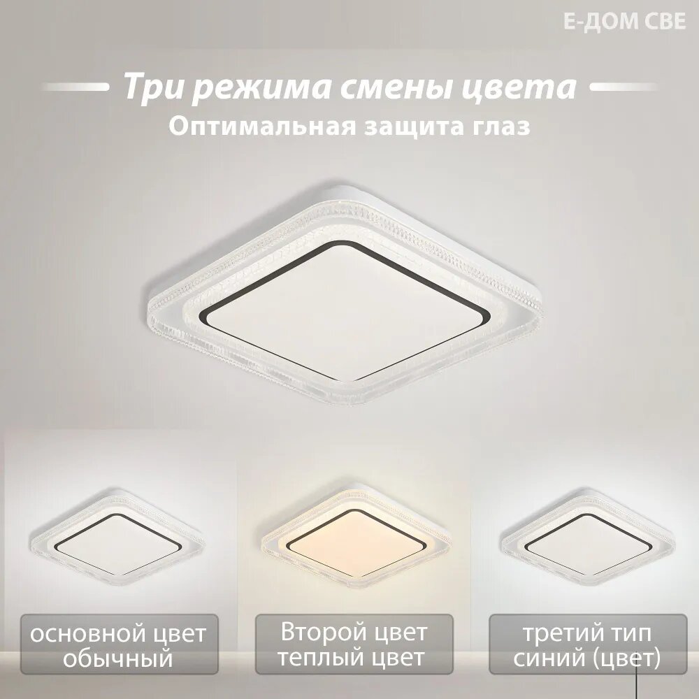 Потолочная люстра "E-DOM СВЕ" LED, 72 Вт, 6000 Лм, 20 м², белый/черный, с пультом ДУ — фото 1