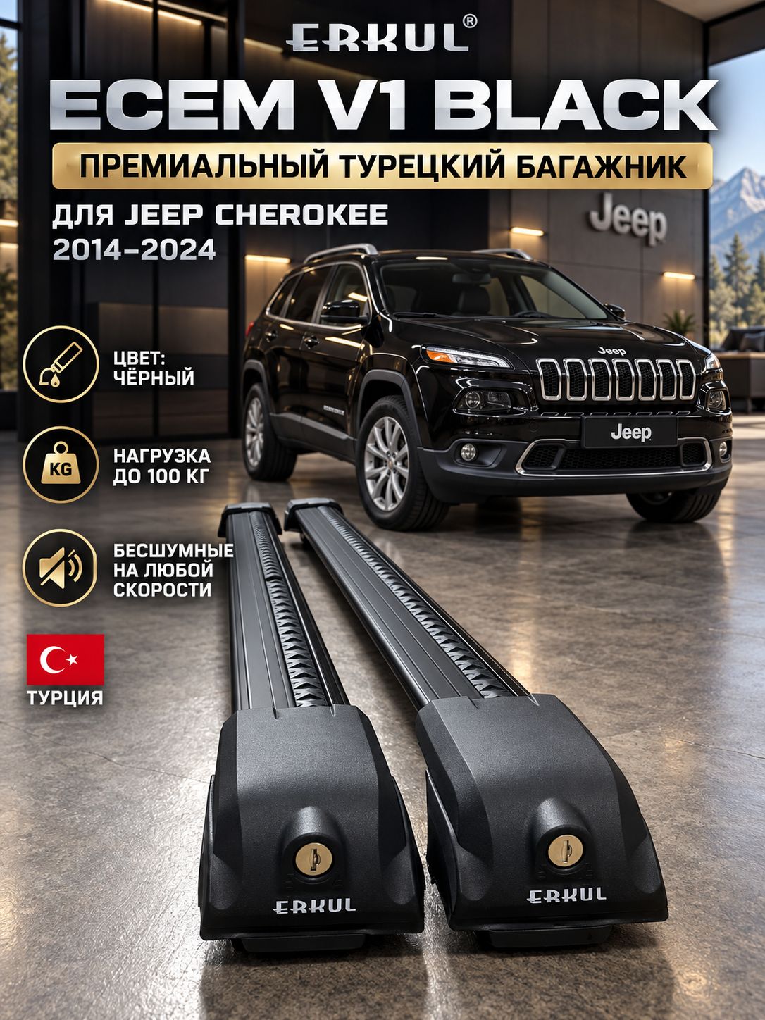 Багажные поперечины ECEM V1 чёрные для Jeep Cherokee 2014-2024