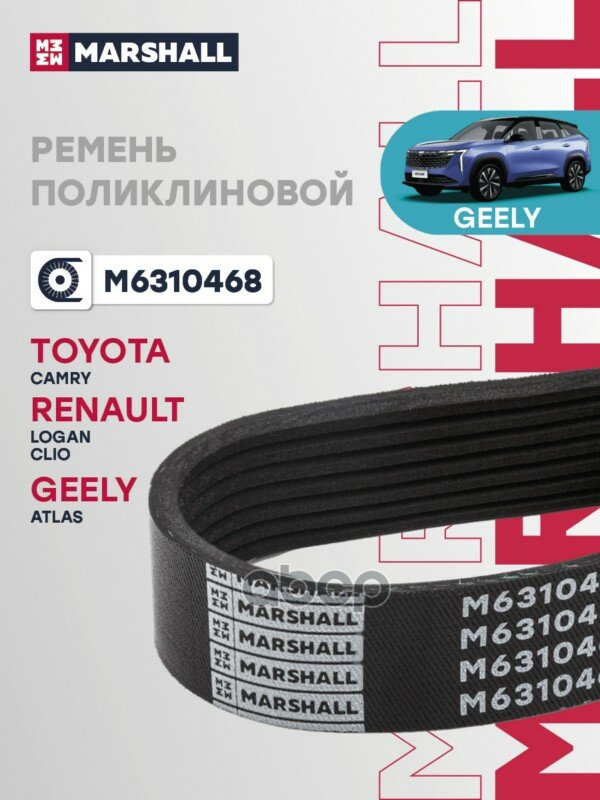 Ремень поликлиновой 7XPK1960 Geely Emgrand X7 13 Atlas 16 M6310468 Geely Emgrand X7 13-, Atlas 16- MARSHALL арт. M6310468