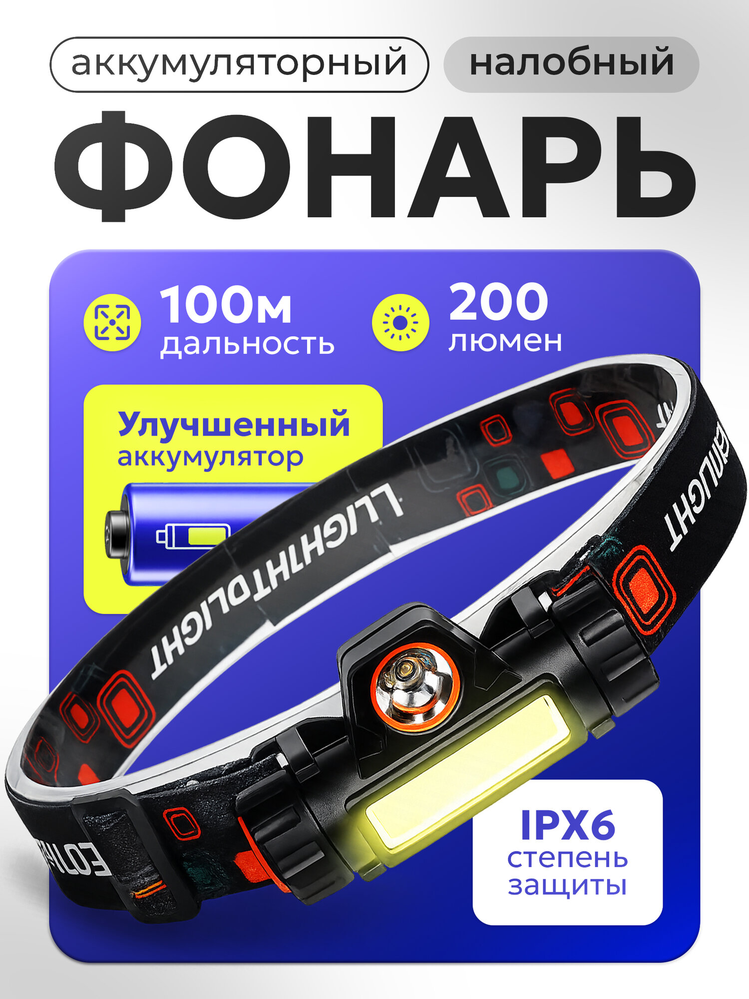 Фонарь-прожектор