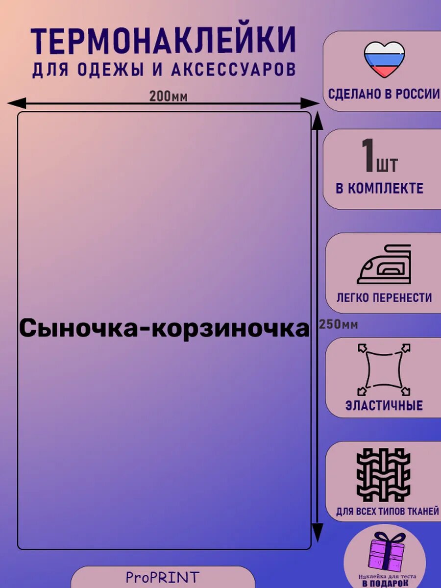 Термонаклейка на одежду надпись