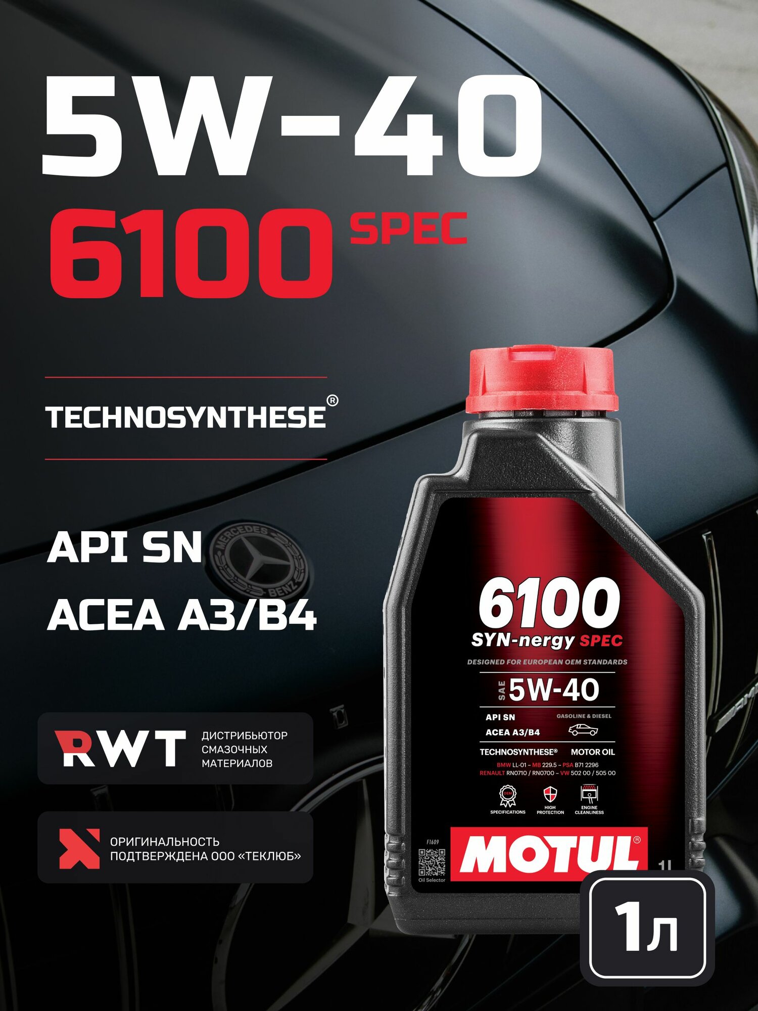 MOTUL 6100 SYN-NERGY 5W-40 Масло моторное, Синтетическое, 1 л