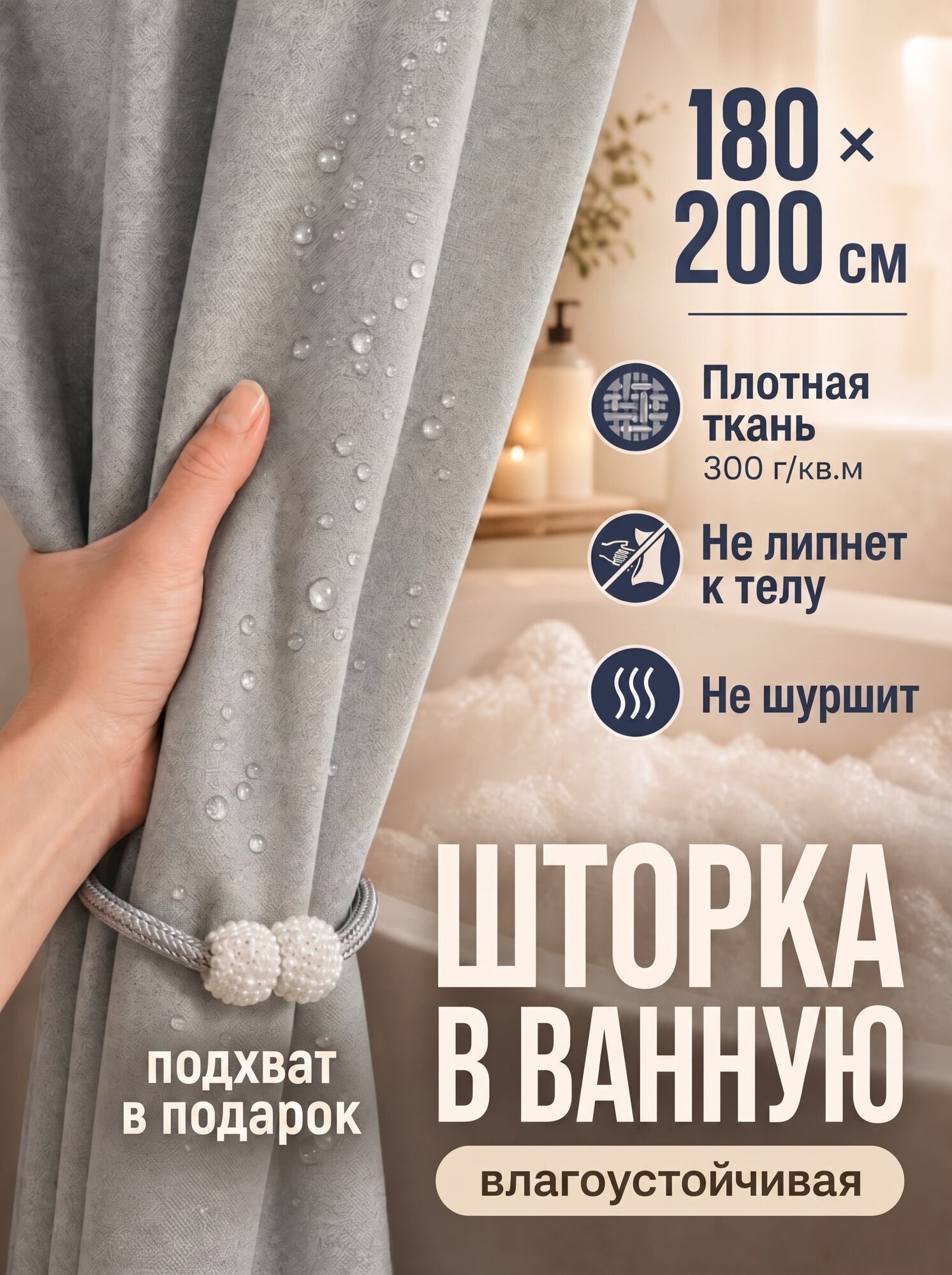 Штора для ванной тканевая 180х200 см