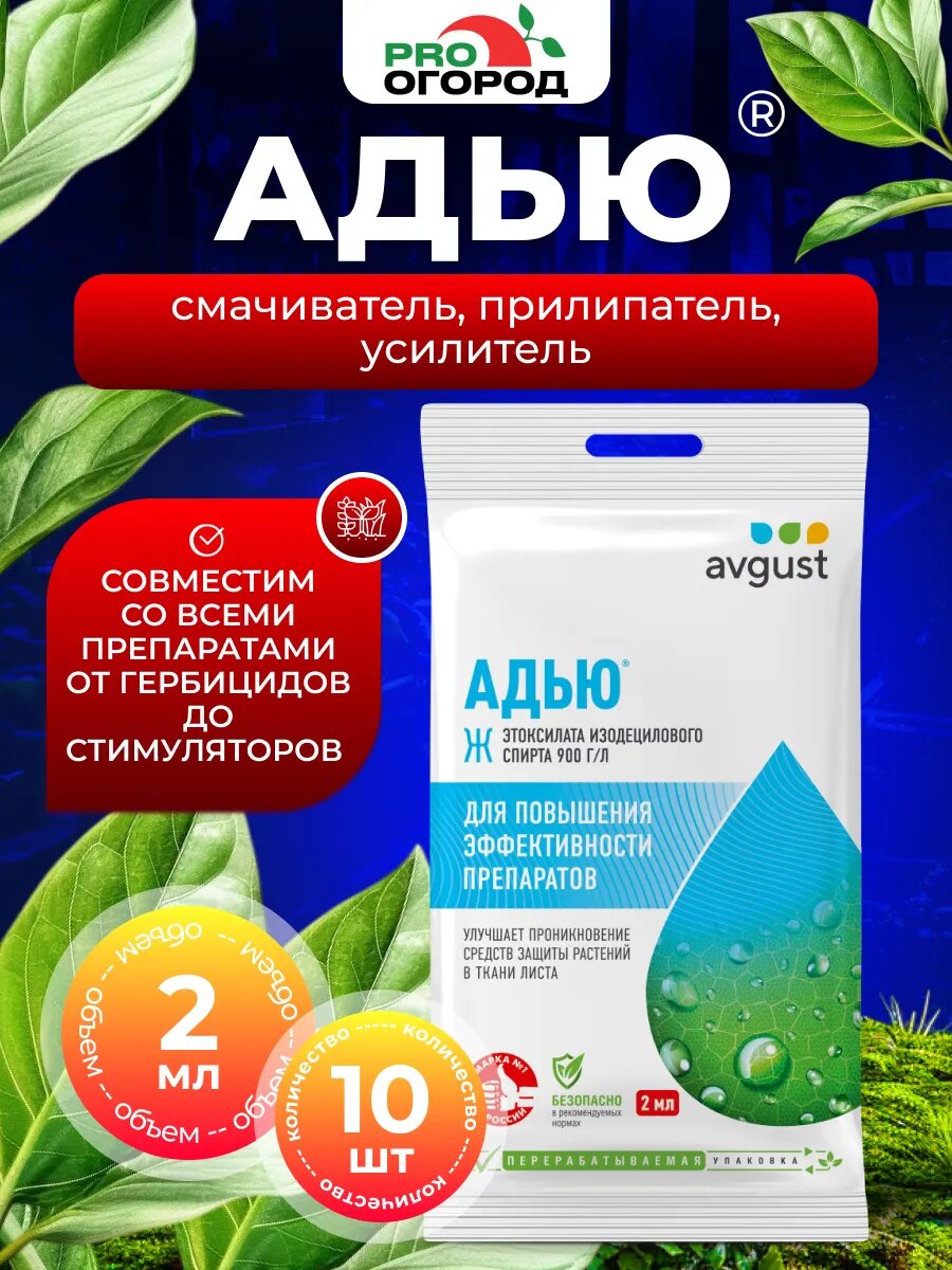 Препарат Адью 10 шт х 2 мл