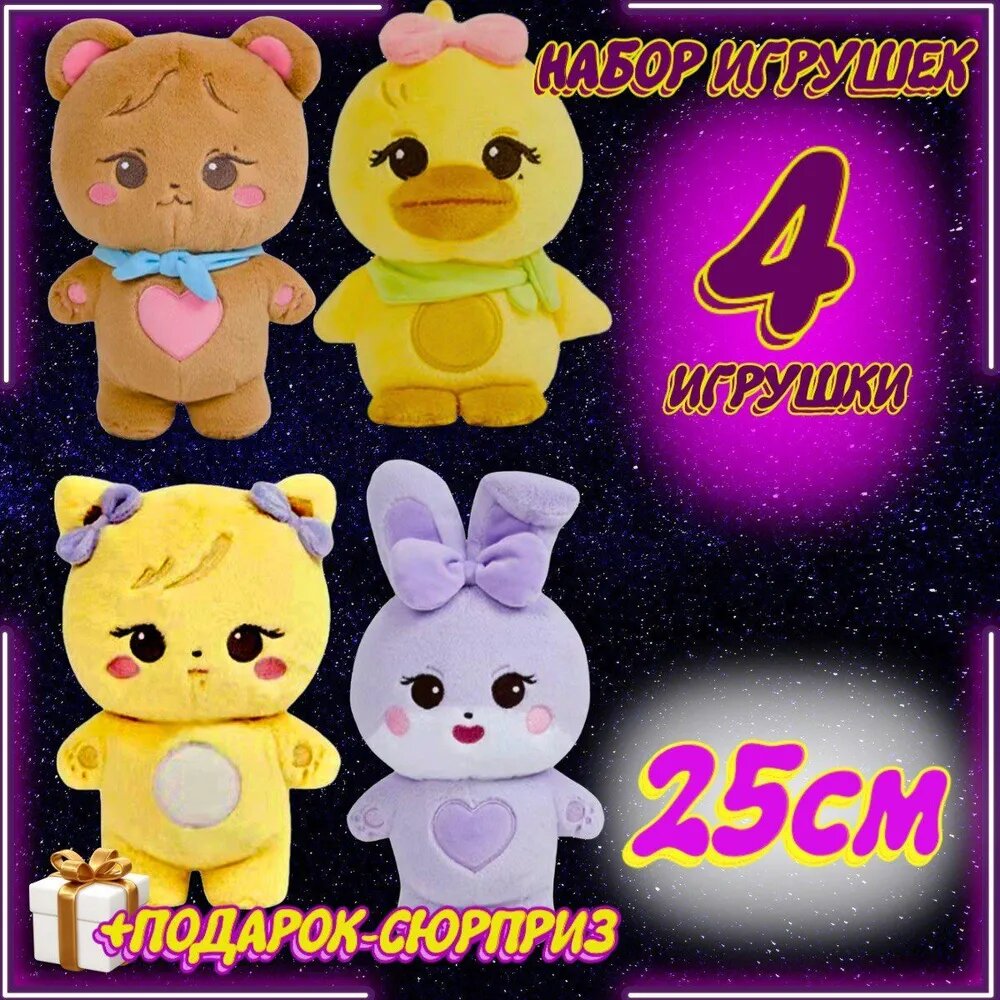 Набор из 4-х мягкихБлекПинк/Blackpink игрушек серии: скзу/SKZOO