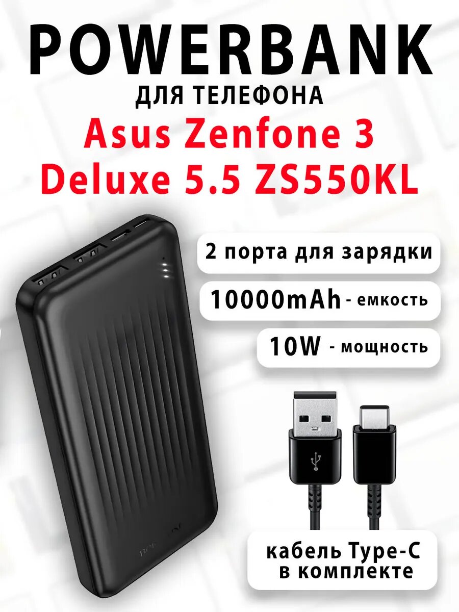 Повербанк для телефона Asus Zenfone 3 Deluxe 5.5 ZS550KL