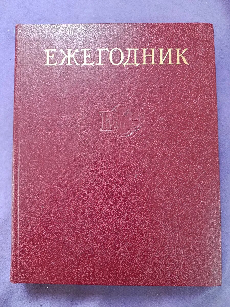 Ежегодник БСЭ 1982 год