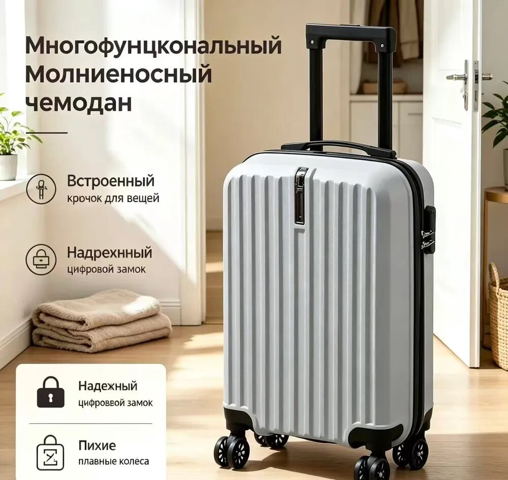 Чемодан