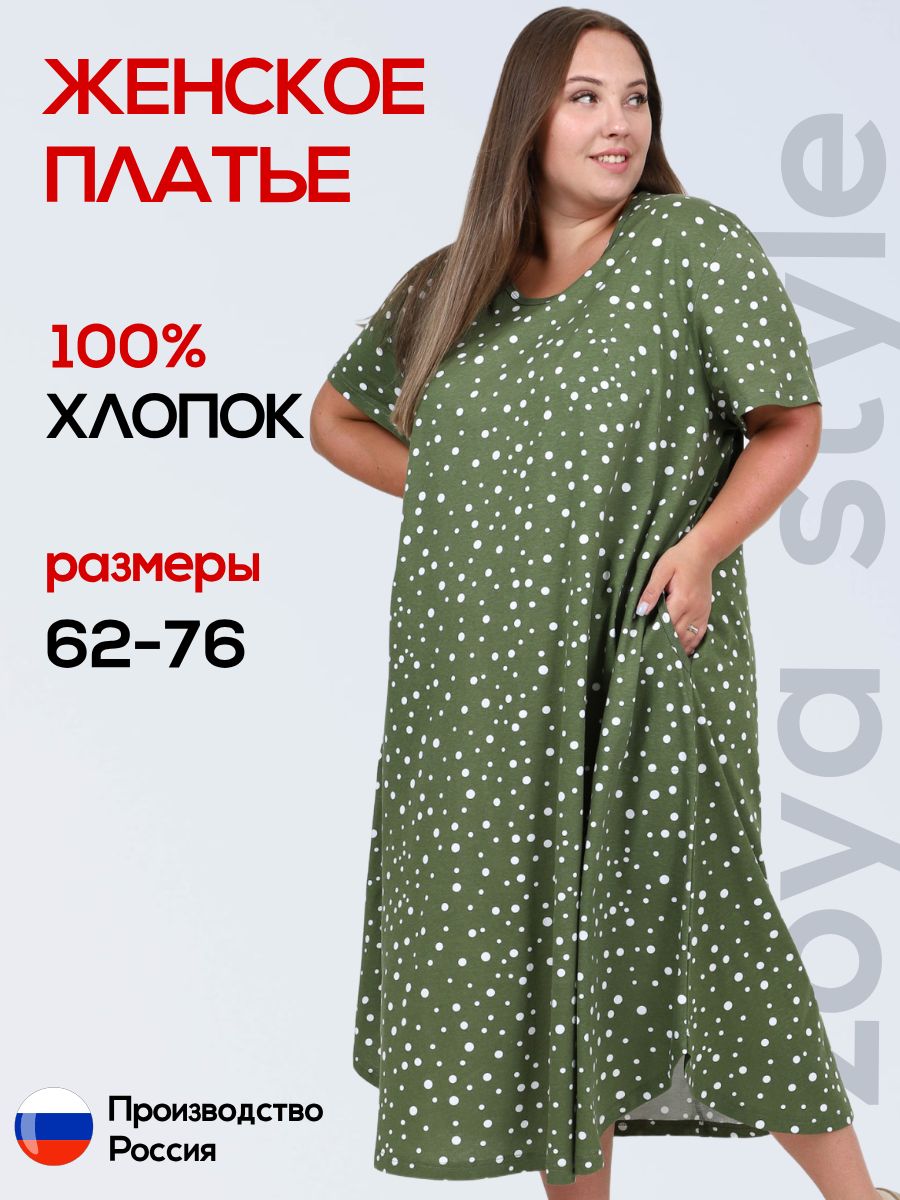 Платье Базовая коллекция
