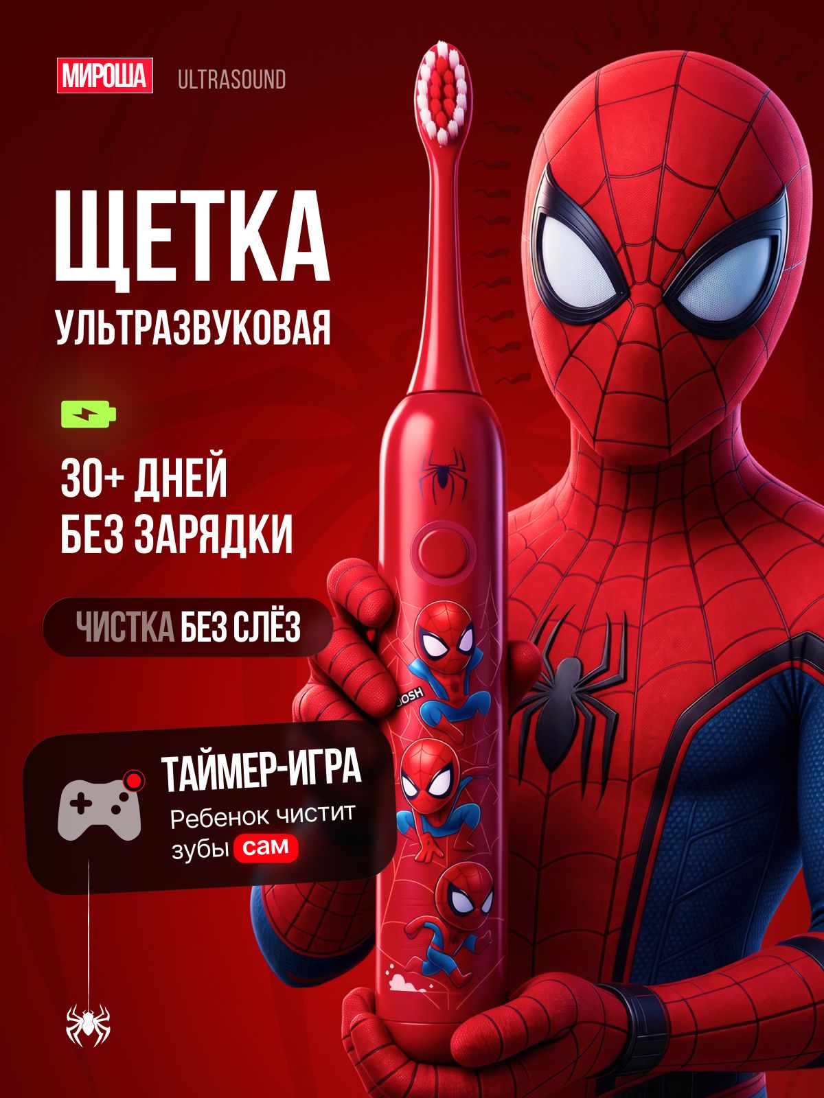 Электрическая зубная щетка детская Человек Паук