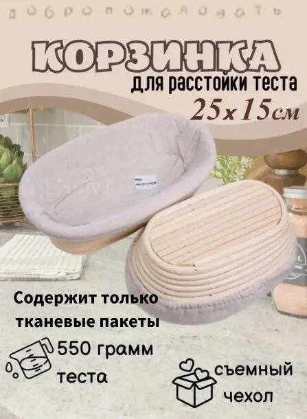 Корзина для расстойки хлеба длина 25 см, 1 шт, ротанг, светло-коричневый