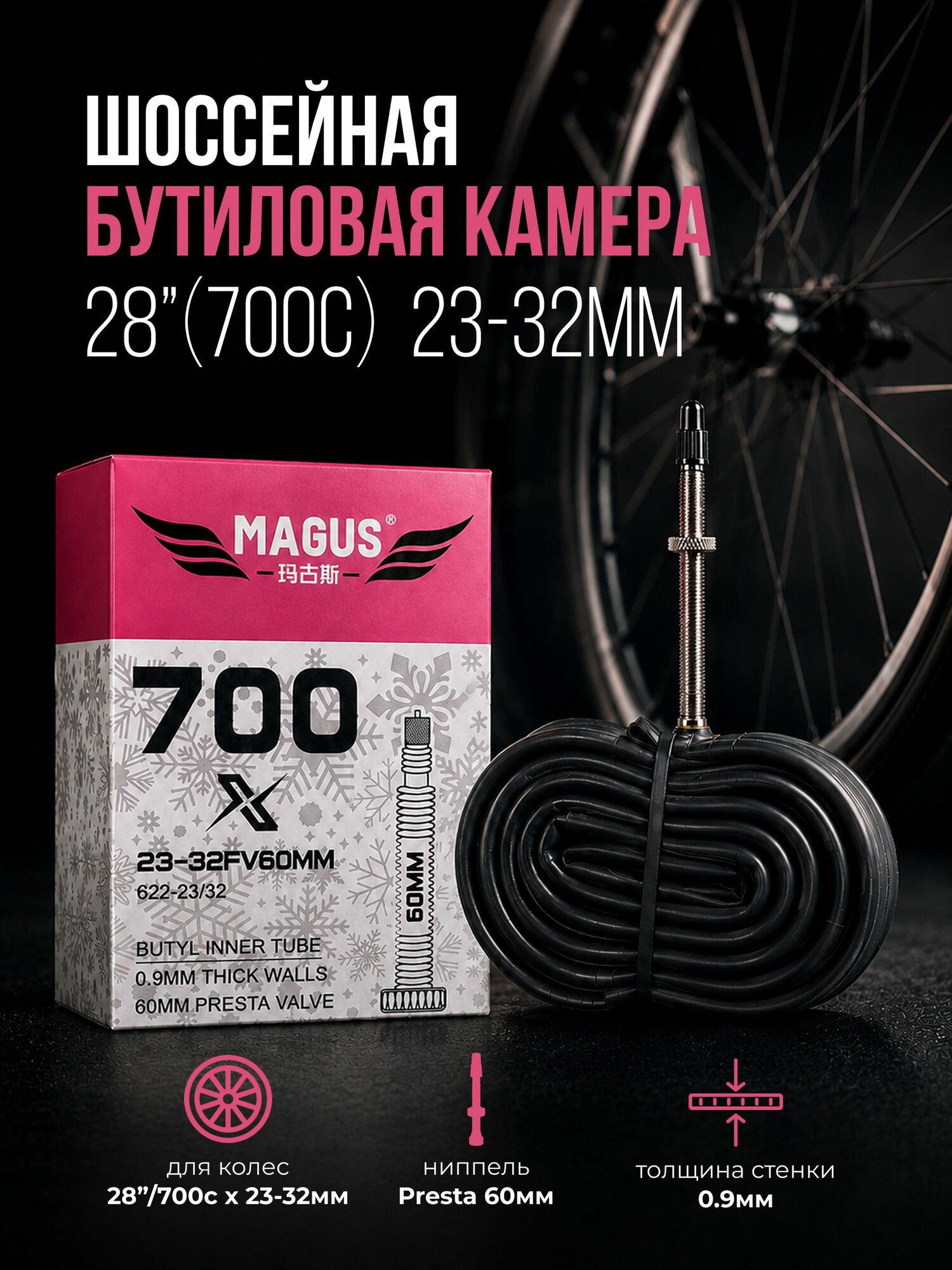 Велокамера 28" 23-32мм. Камера для велосипеда 700с