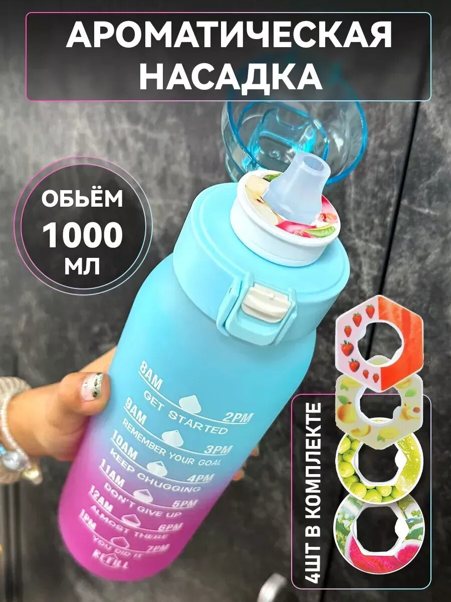Бутылка для воды air up со вкусом спортивная 1000 мл