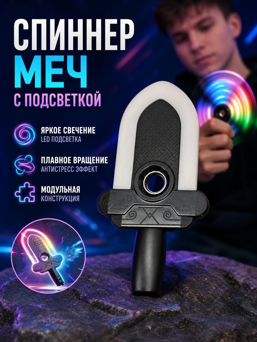 Креативная декомпрессионная игрушка со светящимся вращающимся мечом