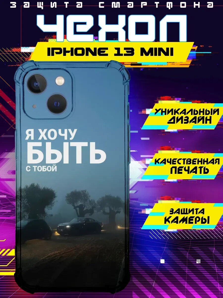 Чехол на IPHONE 13 MINI силиконовый с принтом y2k