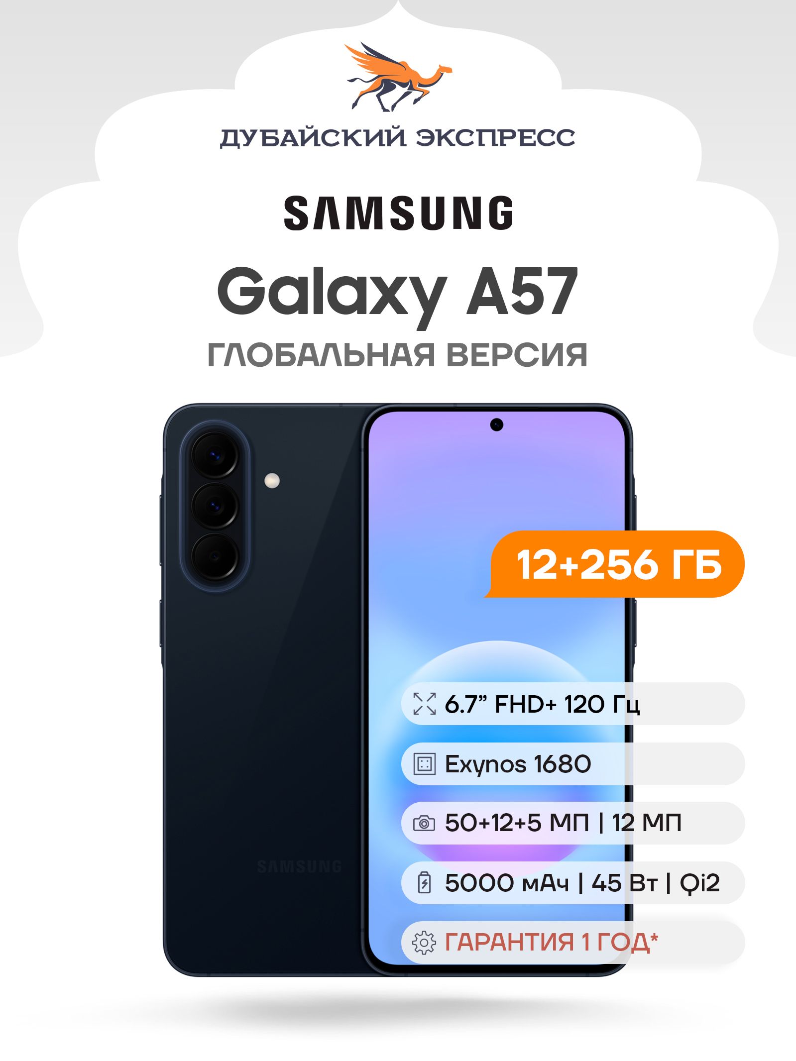 Смартфон SAMSUNG Galaxy A57 5G - 12+256GB - Awesome Navy - SM-A576B/DS - Active