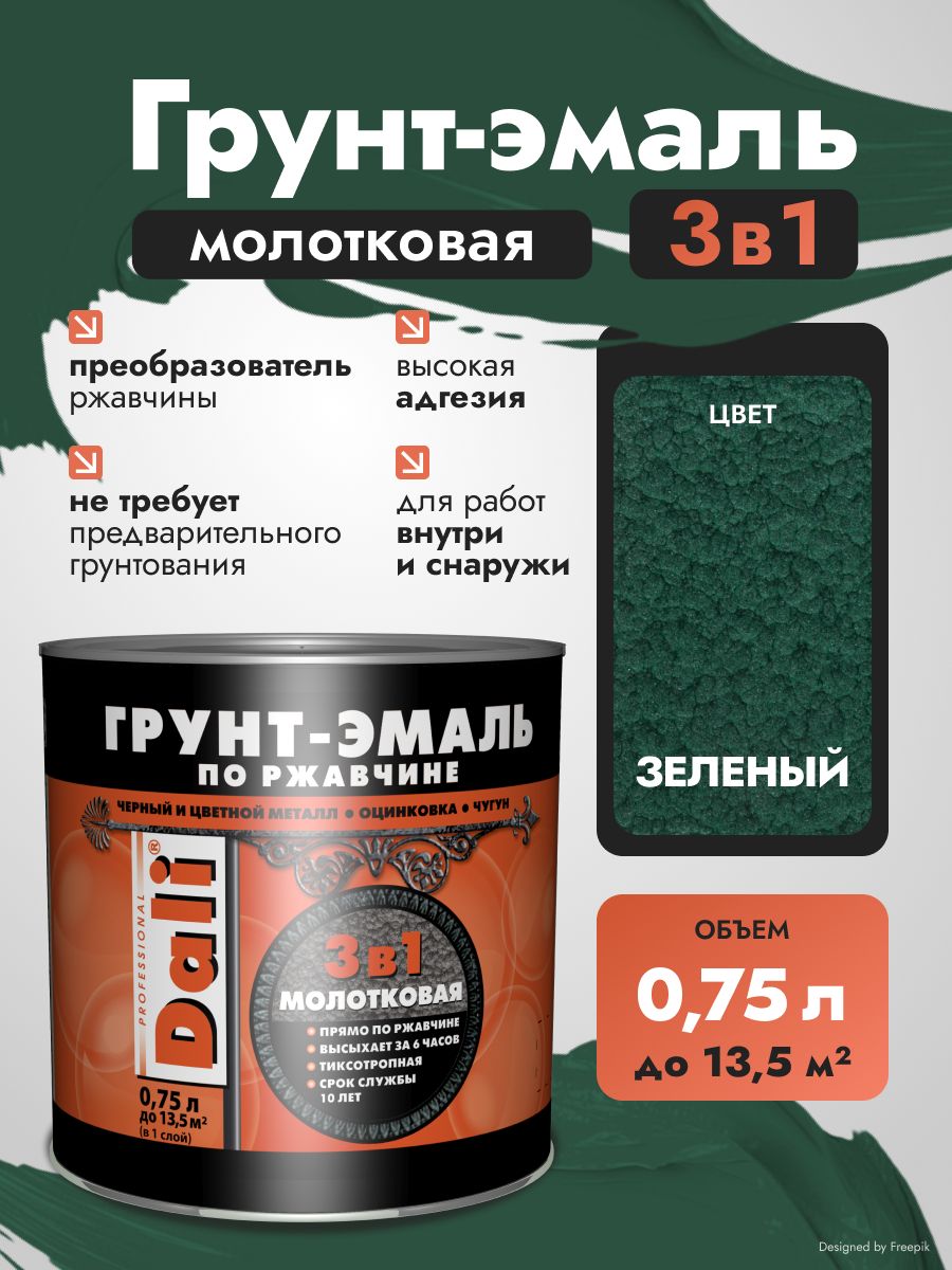 Грунт-эмаль Dali 3 в 1, краска по металлу и ржавчине, быстросохнущая, алкидная, молотковая 0,75 л, зеленая