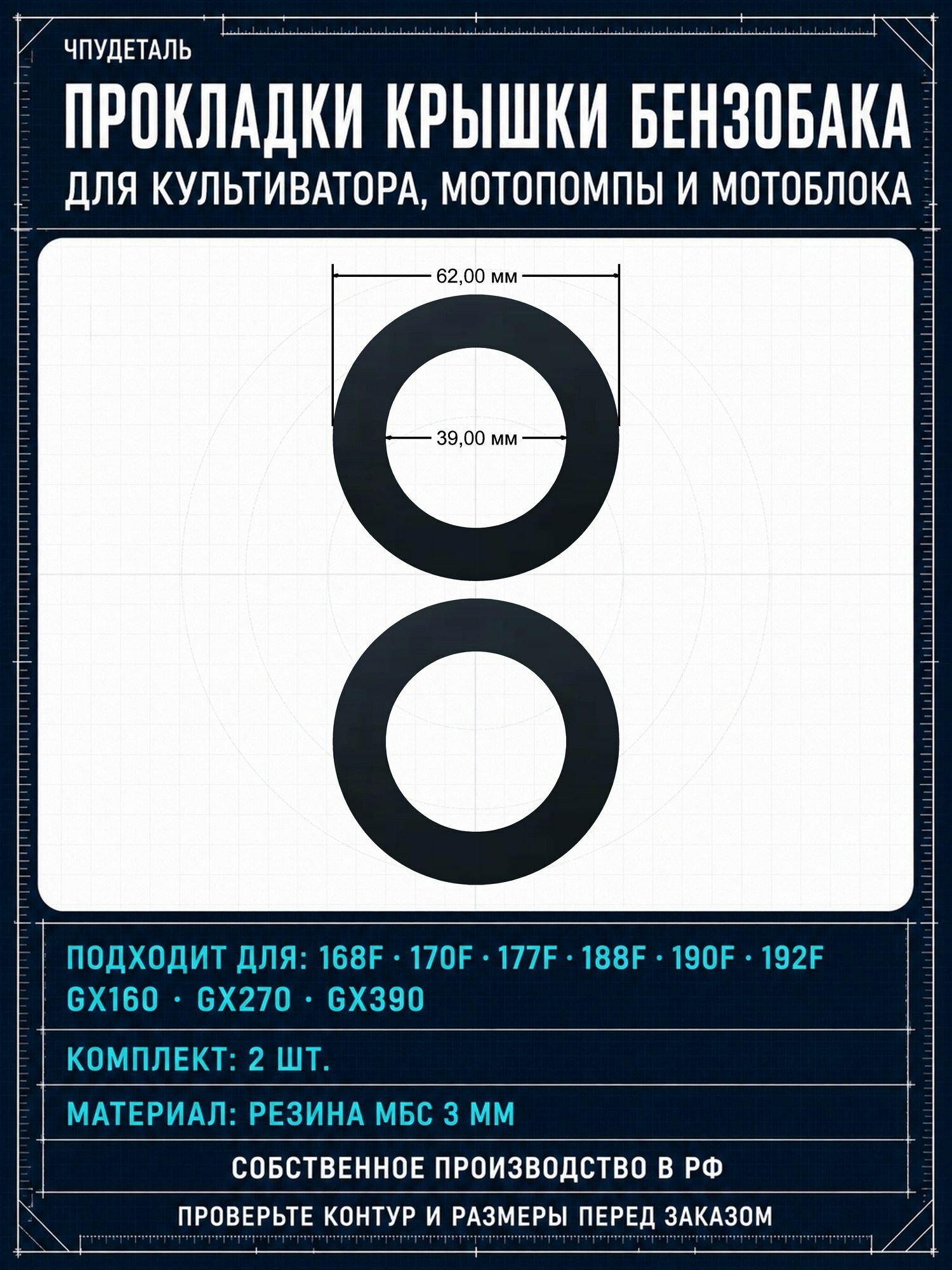 Прокладка крышки пробки бензобака для культиватора, мотопомпы, мотоблока, и пр. 2шт. 168F 170F 177F 188F 190F 192F GX160 GX270 GX390 МБС 3мм.