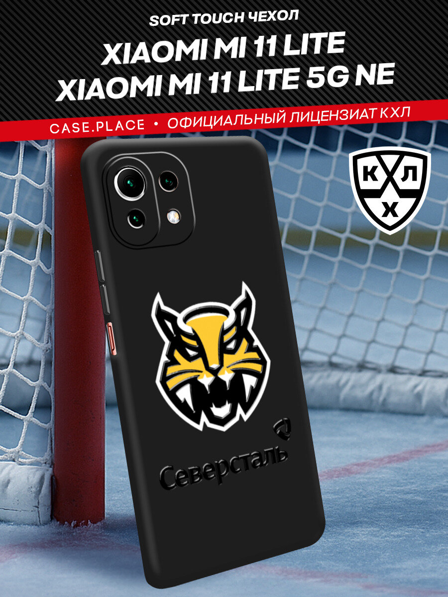 Чехол на Xiaomi Mi 11 Lite/5G NE / Сяоми Ми 11 Лайт/5G NE с принтом "КХЛ Рысь"